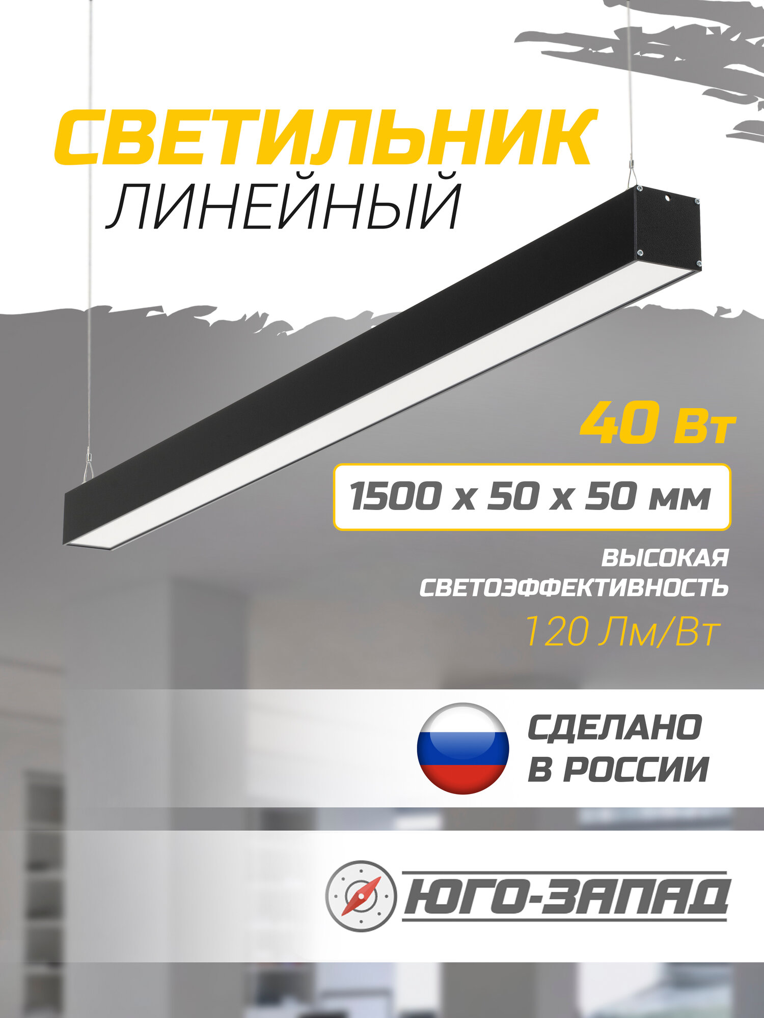 Подвесной светодиодный линейный светильник, 40Вт, 4000К, 4800Лм, черный муар, СВО40-4-70