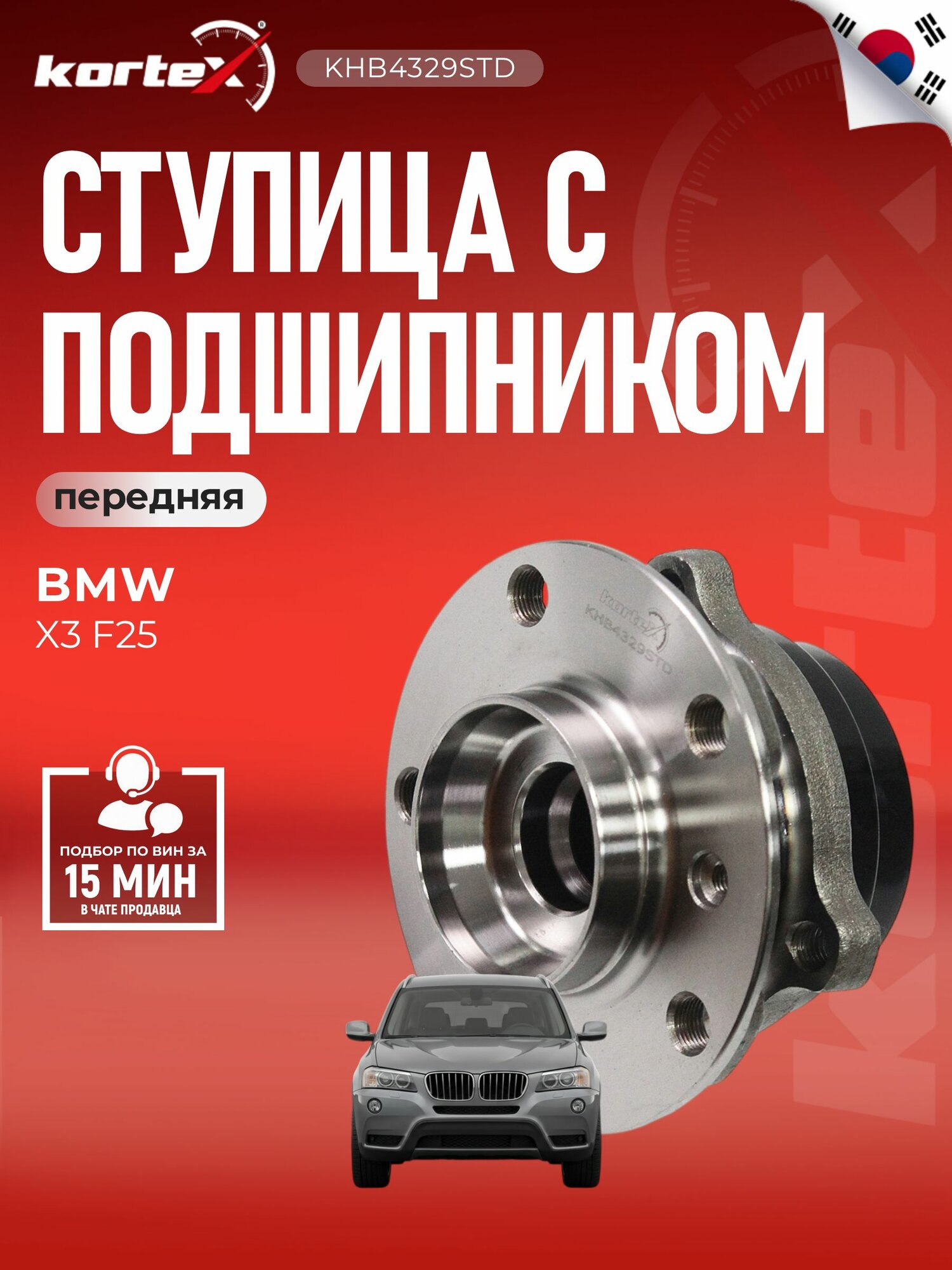 Ступица с подшипником передняя БМВ X3, 5, 6, 7, X4 WH1403, SN1429, RL2385