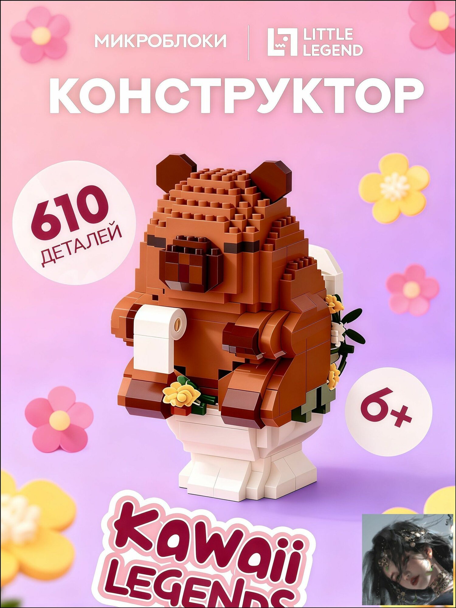 Мультяшная кукла Капибара из строительных блоков, совместимые детали, развивающий конструктор для детей от 6 лет, флора