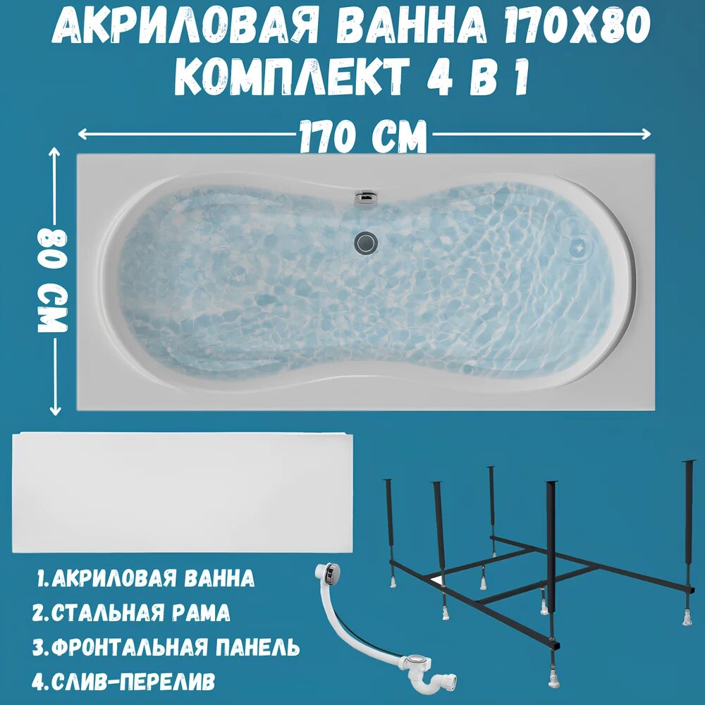 Акриловая ванна 1MarKa Динамика (Dinamika) Премиум 170x80, с каркасом, с экраном, пристенная, белая, глянцевая, со сливом-переливом, прямоугольная