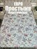 Простыня Бязь классическая Евро