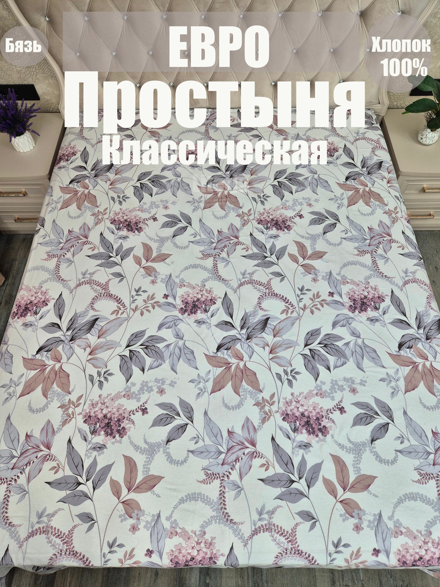Простыня Бязь классическая Евро