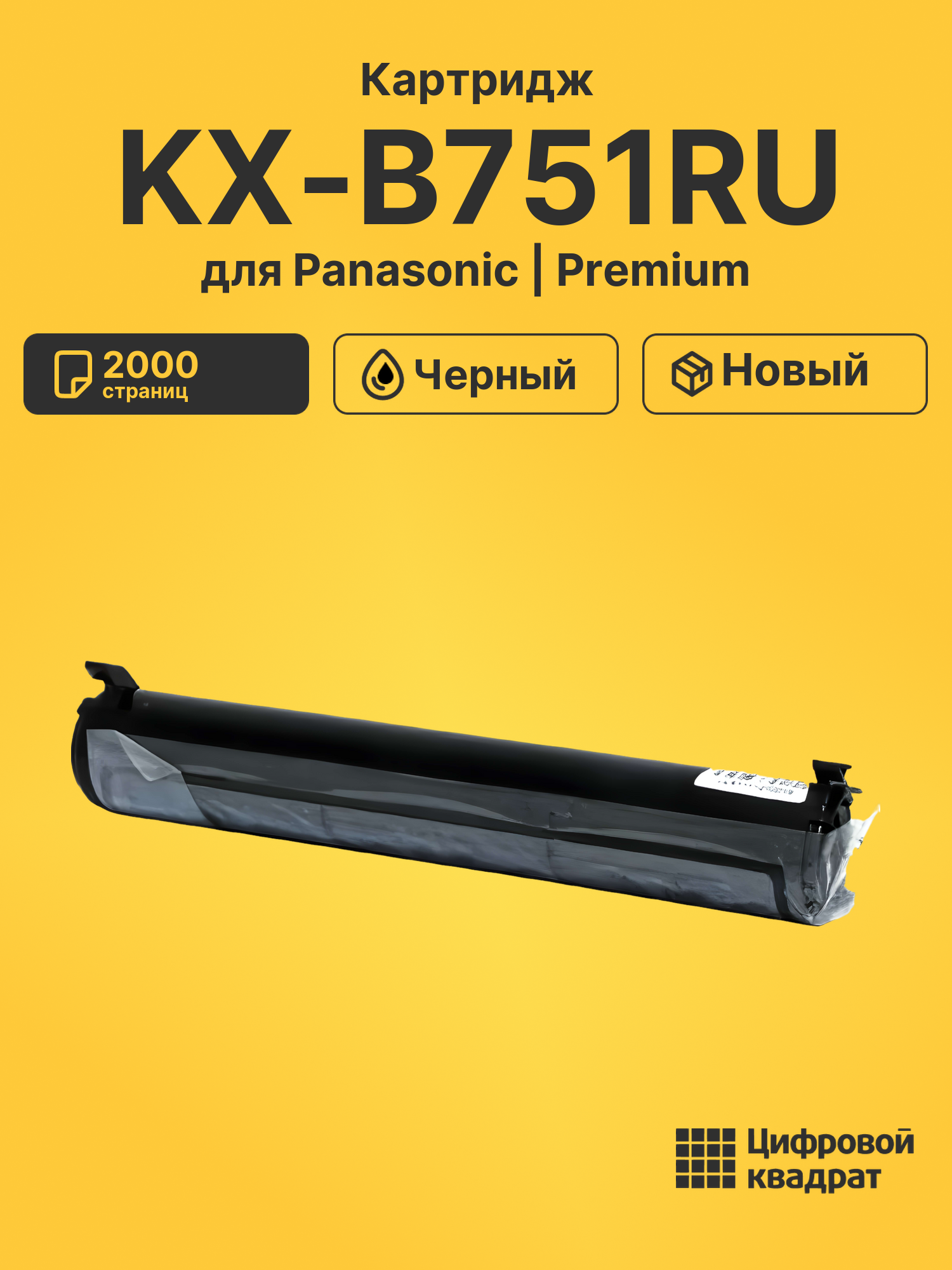 Картридж для Panasonic KX-B751RU (KX-FA76A), KX-FL501, KX-FL502, KX-FL503RU, KX-FL521, KX-FL523RU, KX-FLB751RU