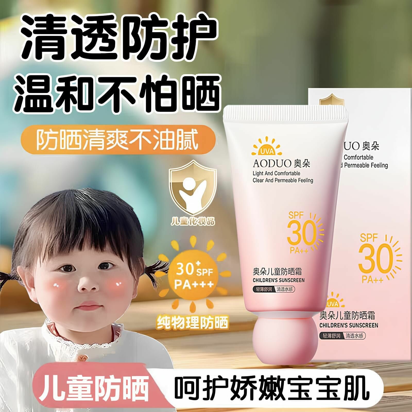 Солнцезащитный крем 30 spf PA++/для младенцев и взрослых/уменьшает солнечные ожоги и покраснения/40 г