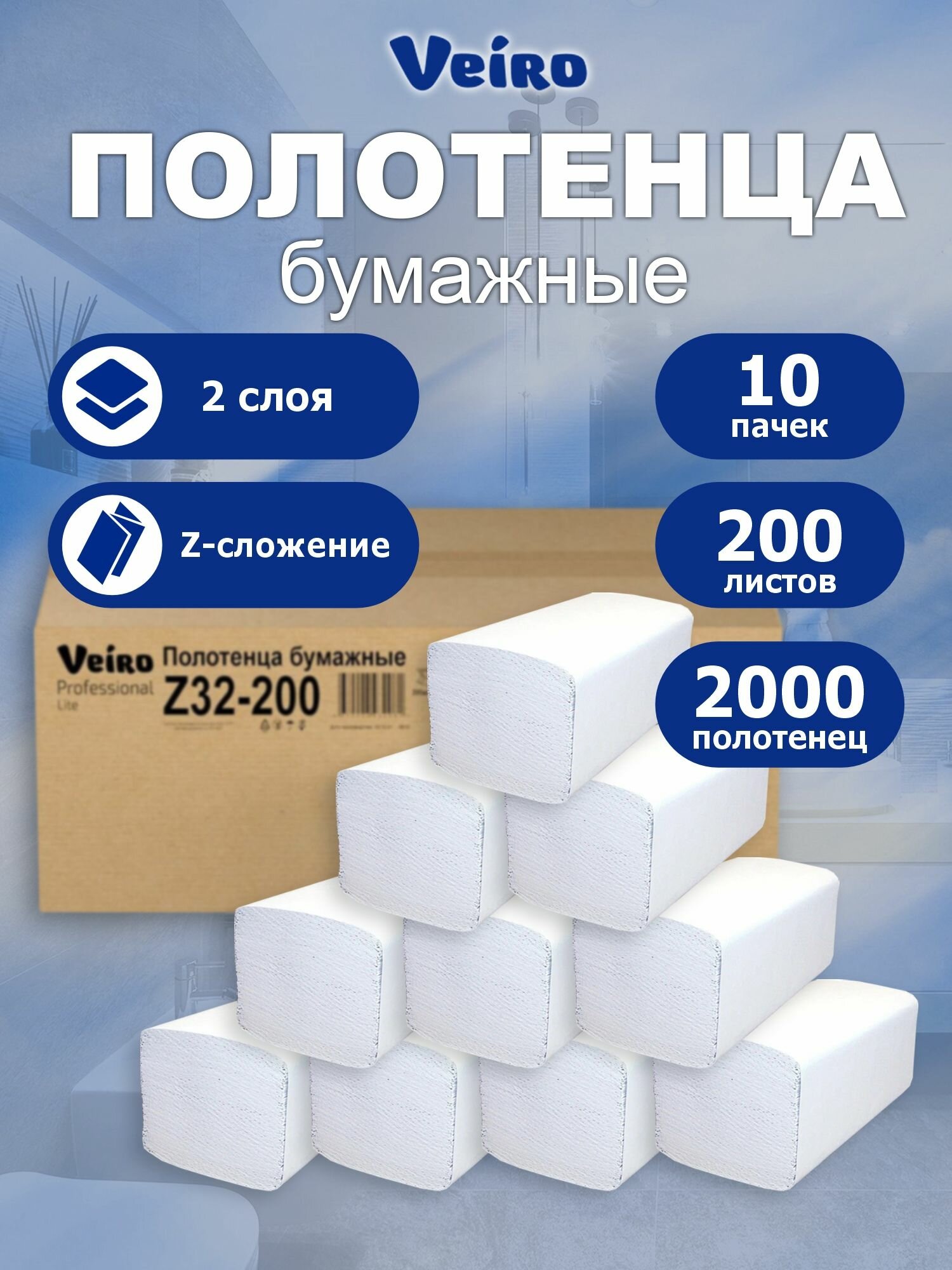 Полотенца бумажные листовые двухслойные Veiro Professional Comfort, 21х21 см, белый с тиснением лист, 10 уп по 200 л.