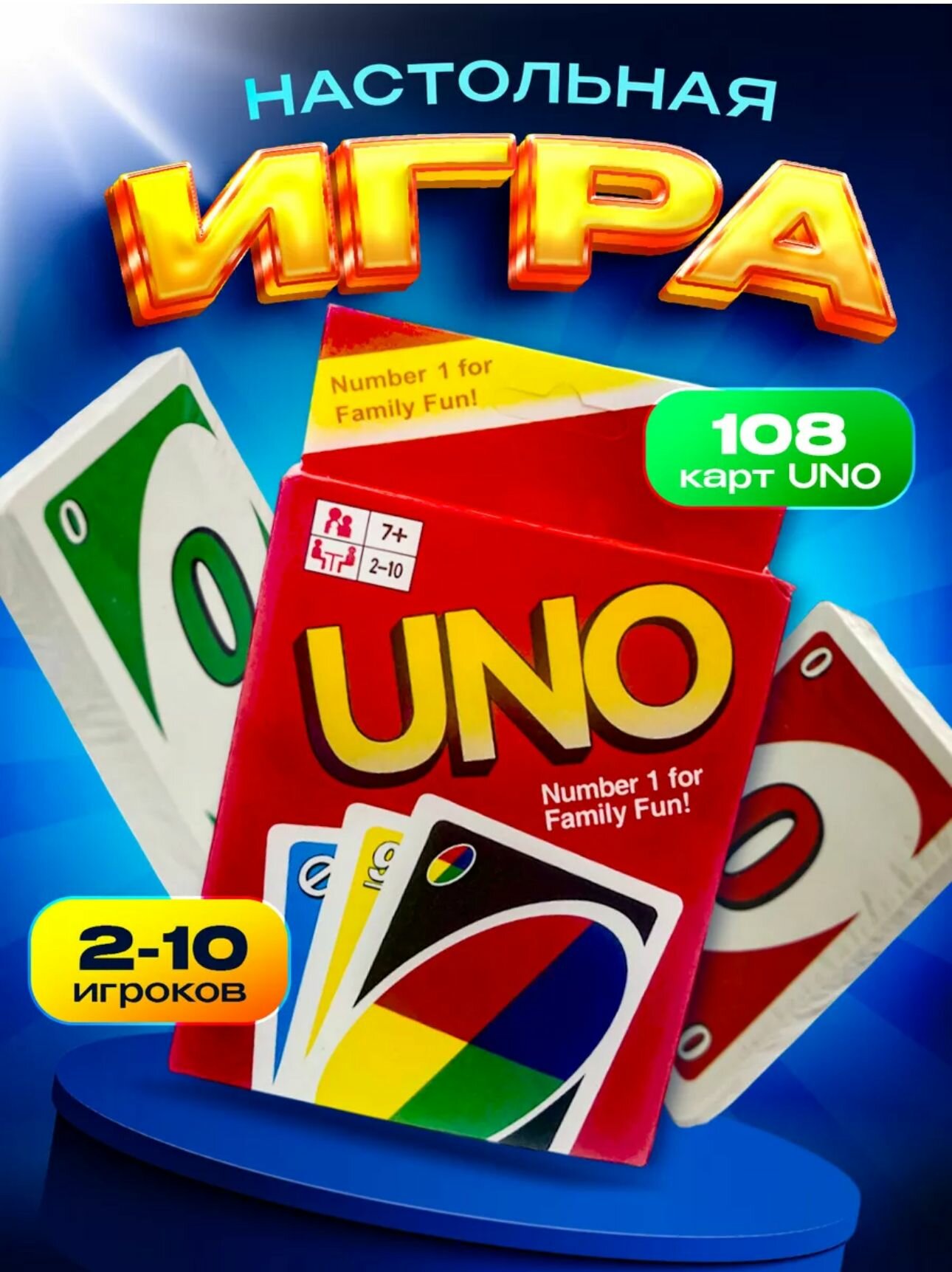 Настольная карточная игра UNO 108 карт.