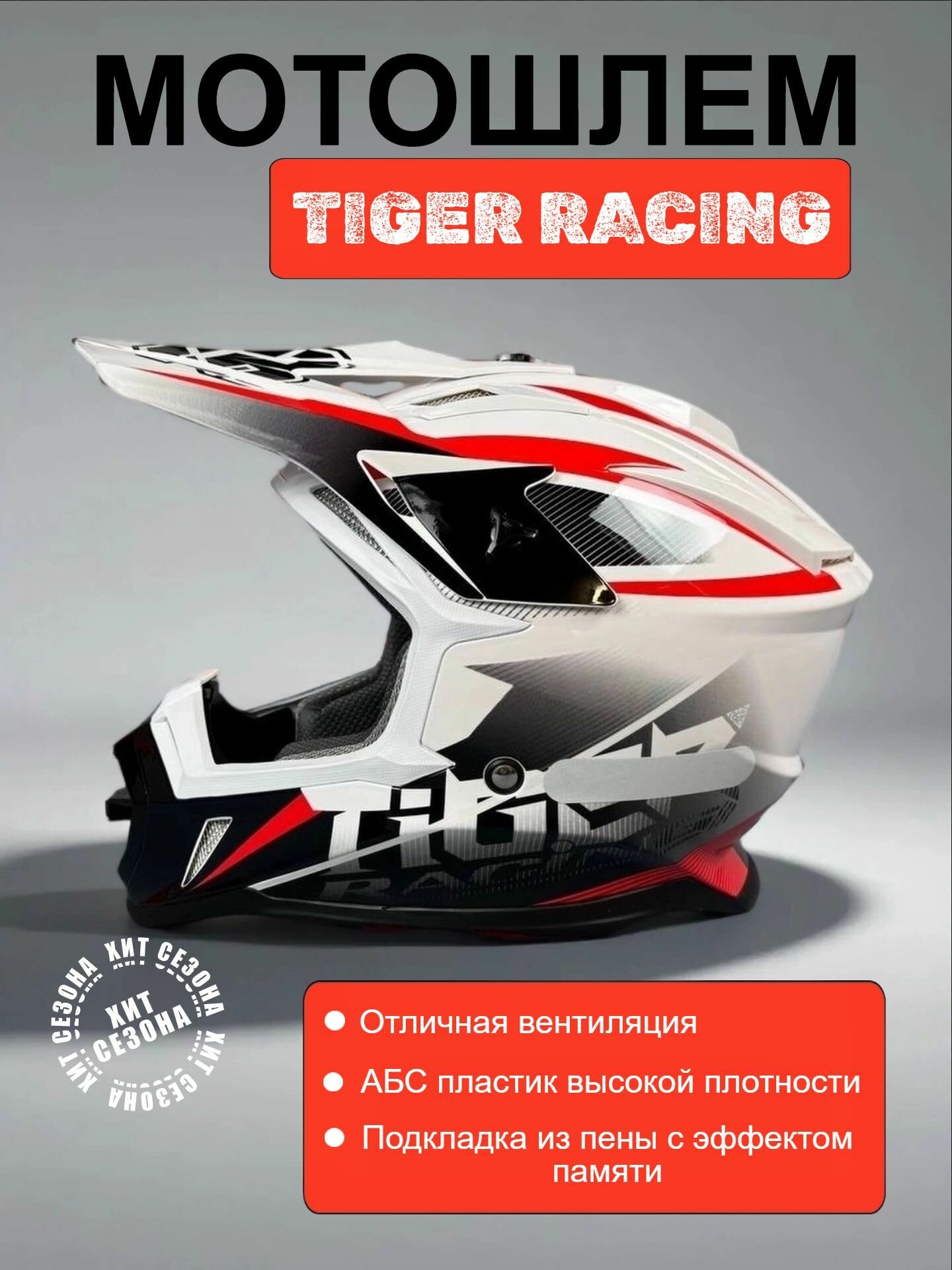 Мотошлем для мотокросса, эндуро TIGER HONGTU, р-р M