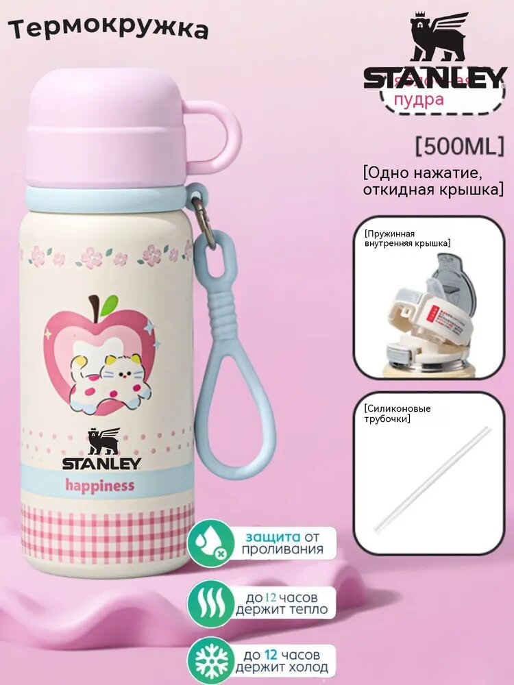Stanley Термокружка, 0.5 л, нержавеющая сталь, розовый, силиконовая трубочка, защита от проливания