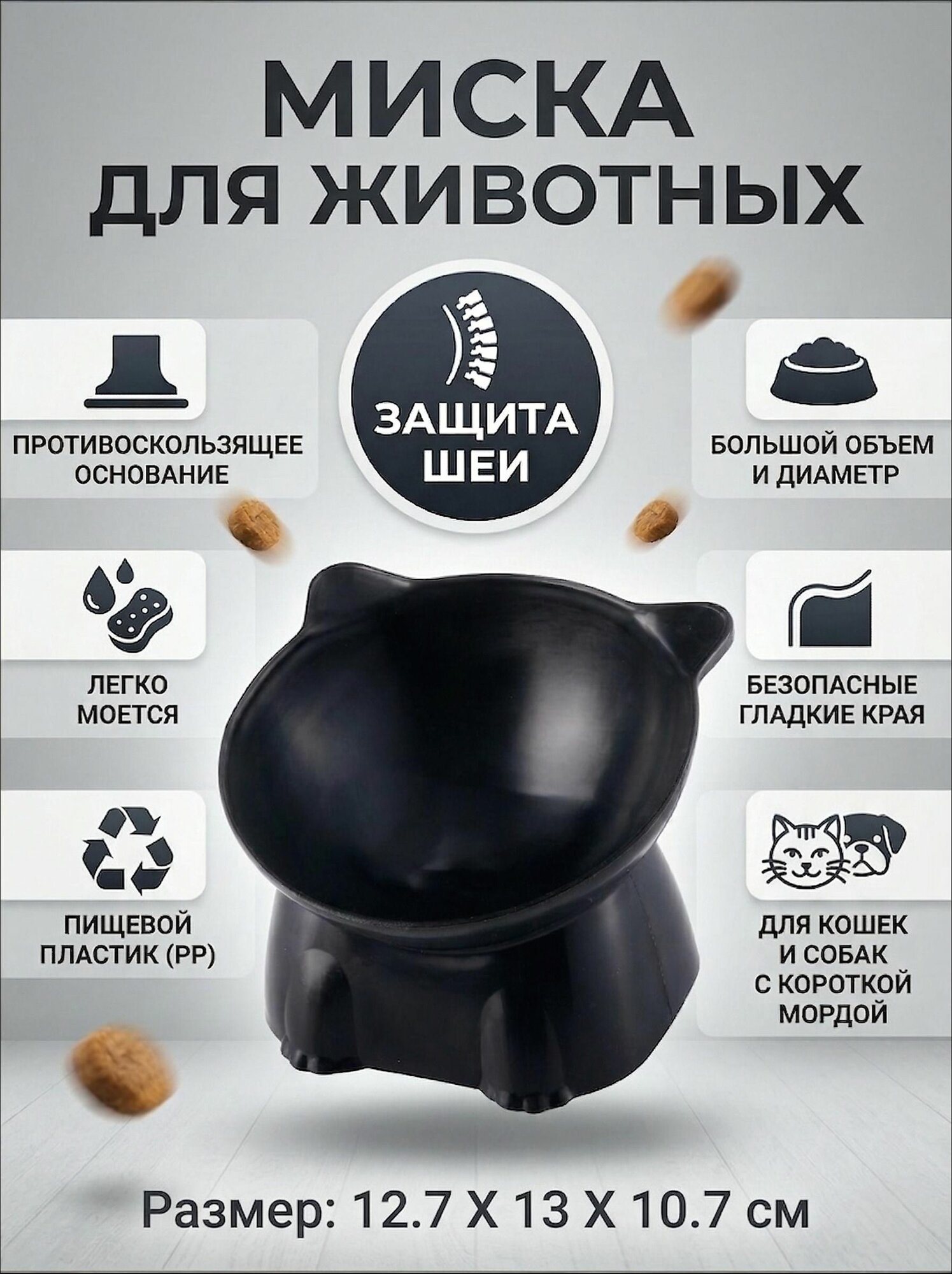 Миска для кошек "Кошачья еда", пластик, наклонная, мытье в посудомойке