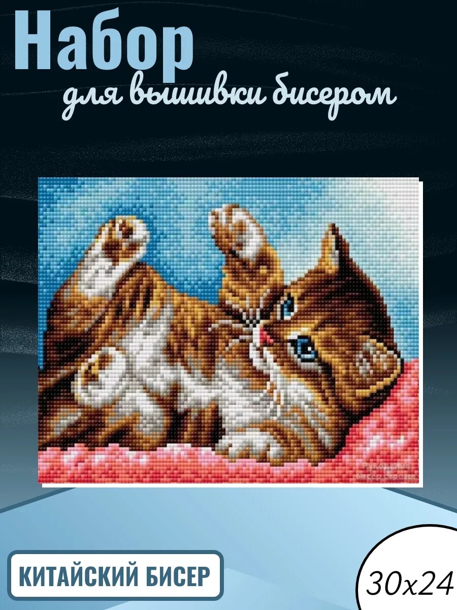 Набор для вышивания "Котёнок", полукрестом, бисером, 24 см x 30 см