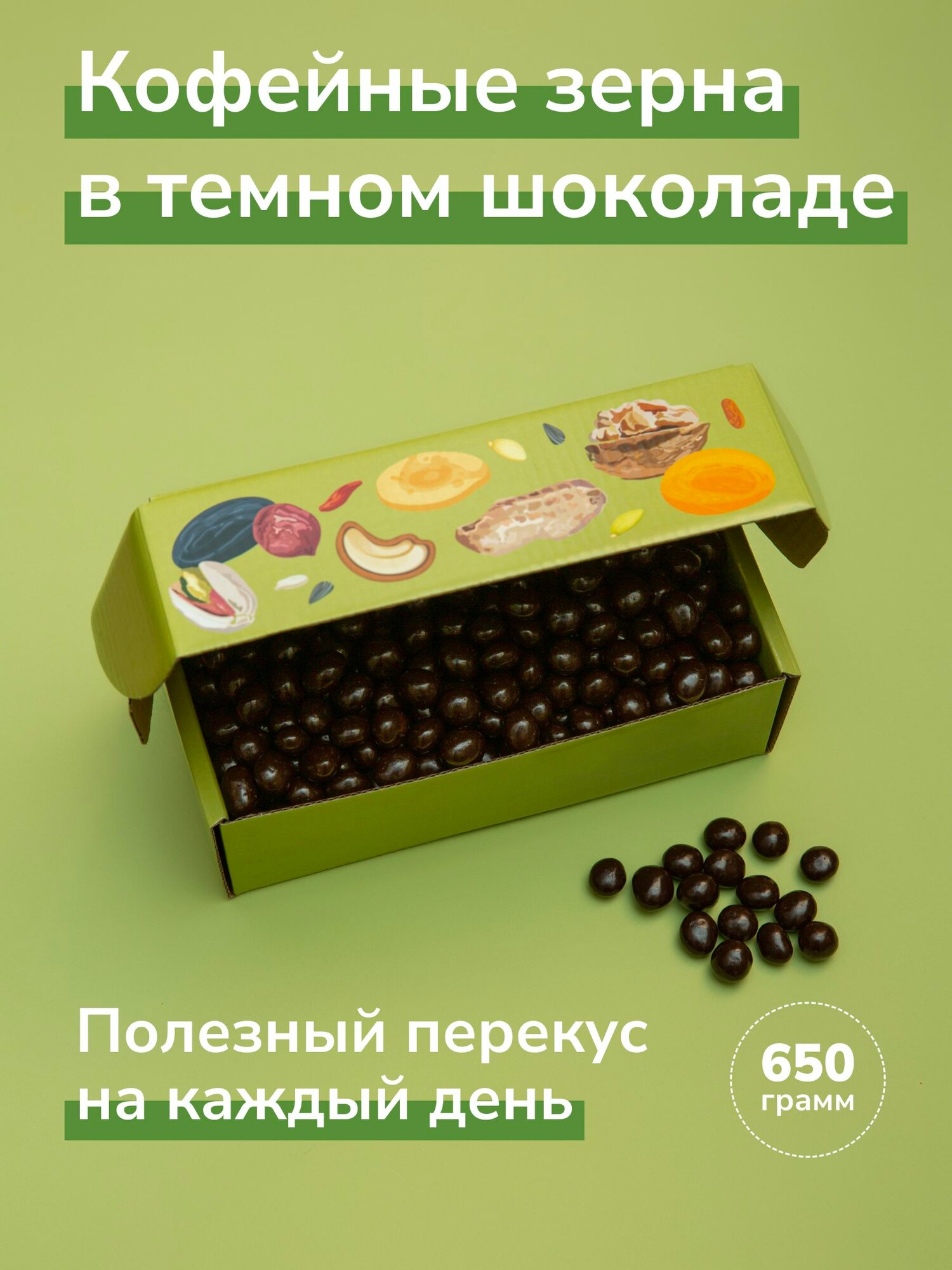 Драже кофейные зерна в шоколаде 650 г. Орехотека