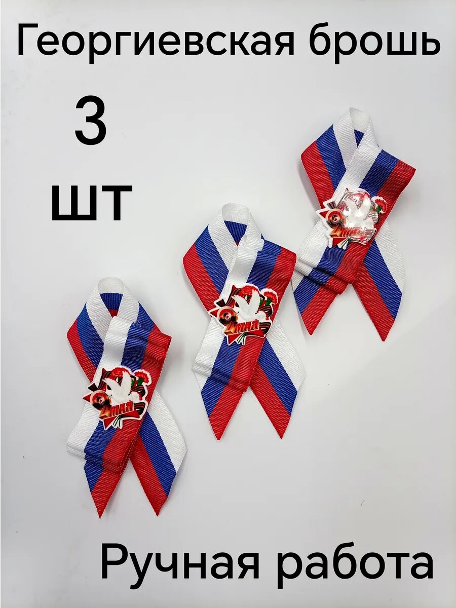 Брошь