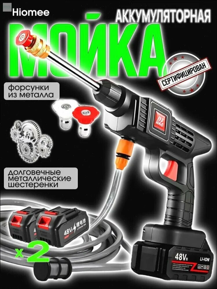 Мойка высокого давления Аккумуляторная в кейсе HIOMEE, Портативная автомойка с пистолетом и пенообразователем для дачи беспроводная с двумя батареями / Автомойка, 2 аккумулятора, Кейс