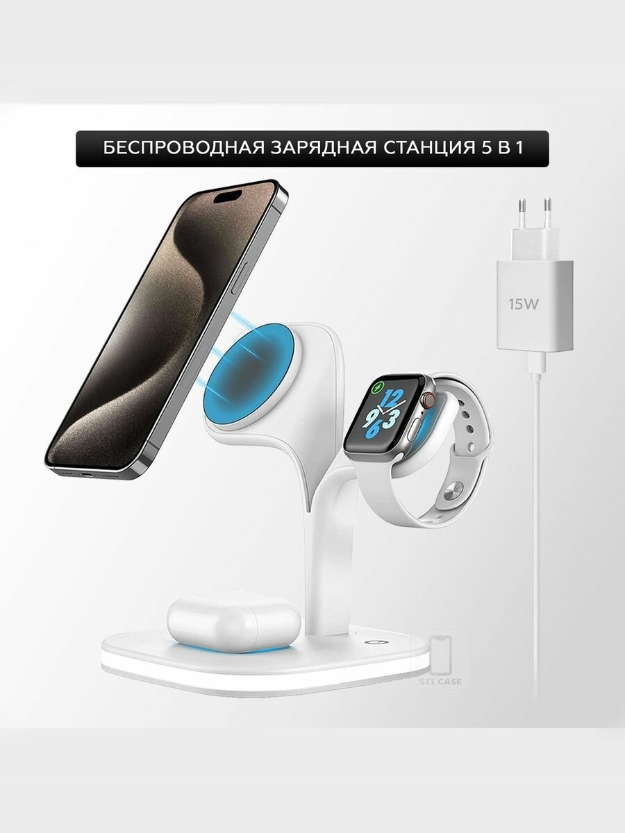 Беспроводная зарядка для iPhone и Андройд / быстрое беспроводное зарядное устройство для телефона, смартфона, часов и наушников / станция 5 в 1 / ночник настольная лампа