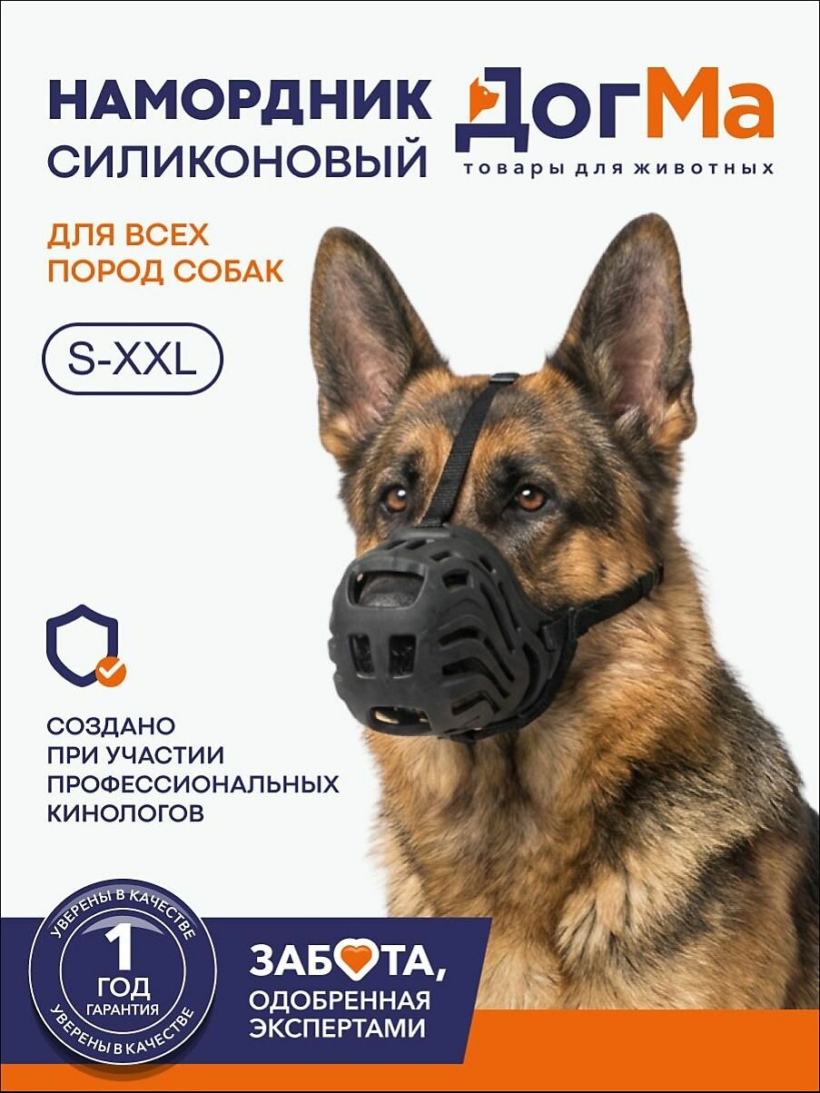 Подходит для всех пород собак, предотвращает укусы и лай, регулируется, 7 XXL