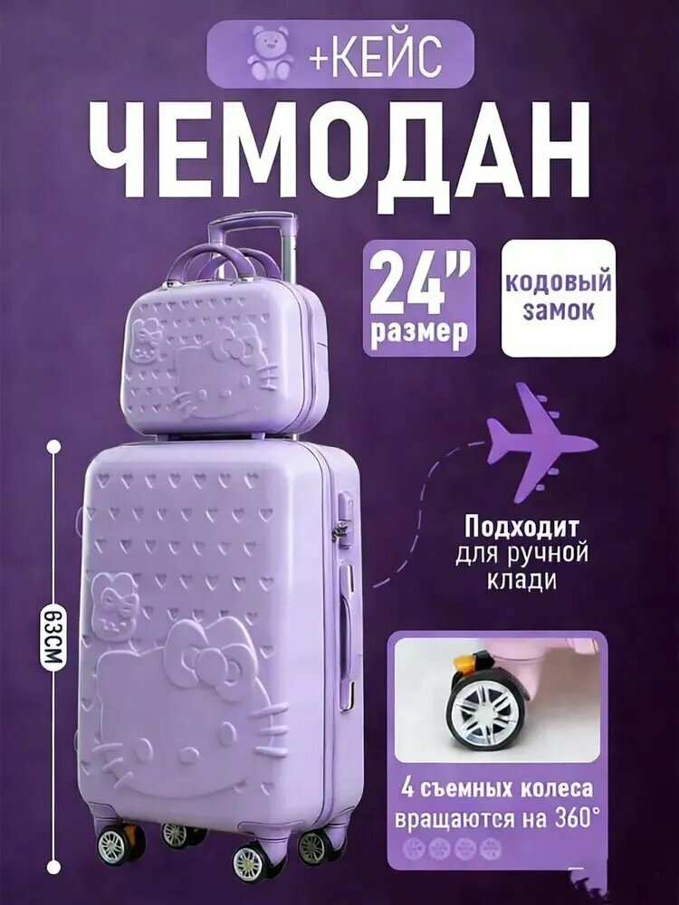 Комплект чемоданов , 2 шт.