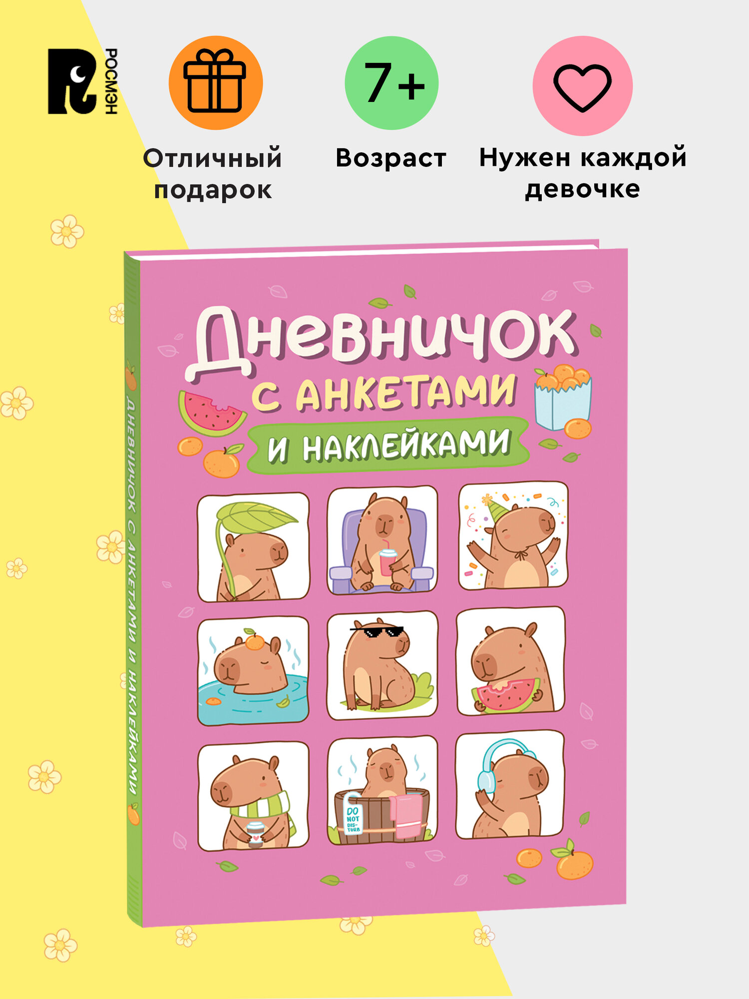 Дневничок с анкетами и наклейками Капибары