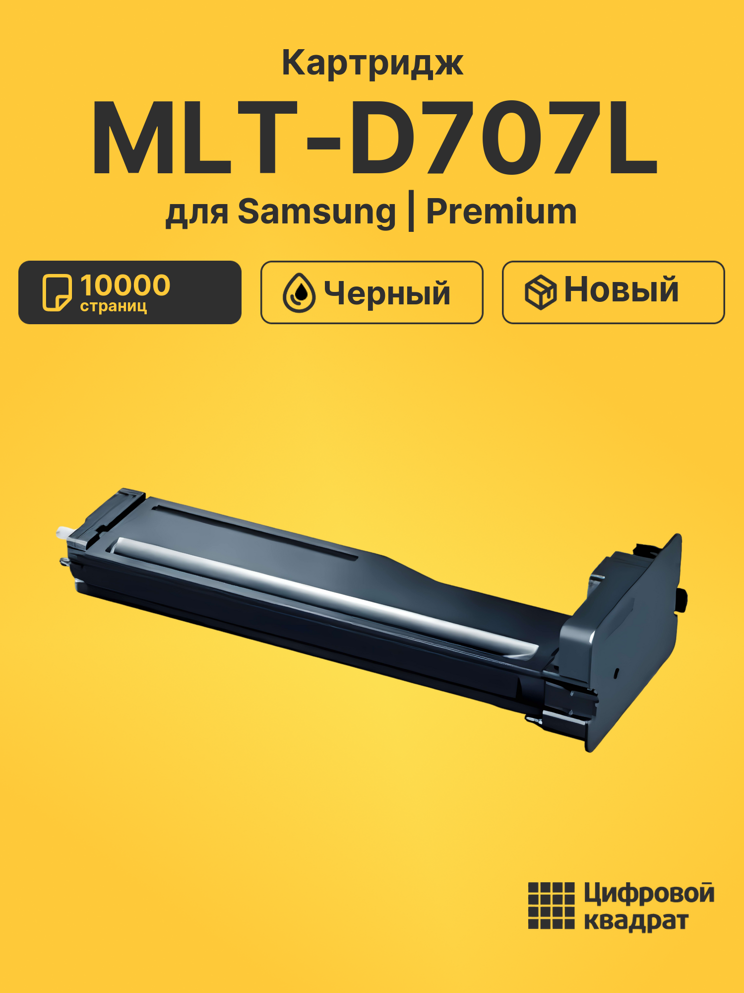Картридж MLT-D707L для принтеров Samsung MX SL-K2200, SL-K2200 черный