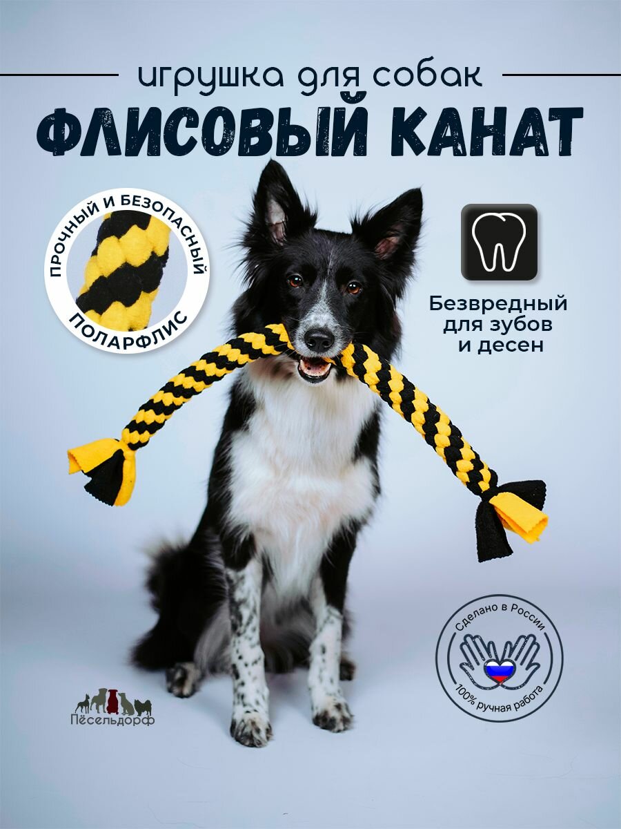 Игрушка для собак/ флисовый канат/ канат для собак средних и крупных пород