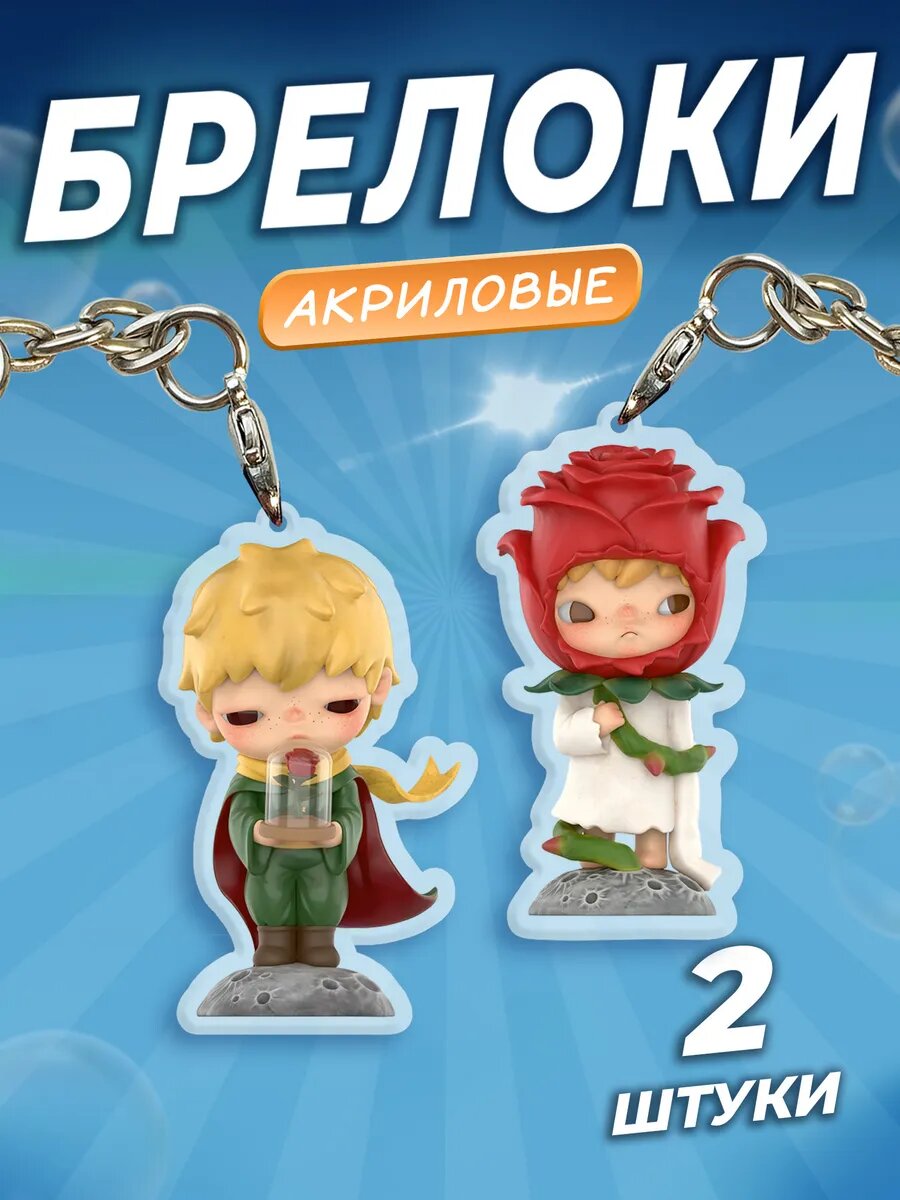 Брелок