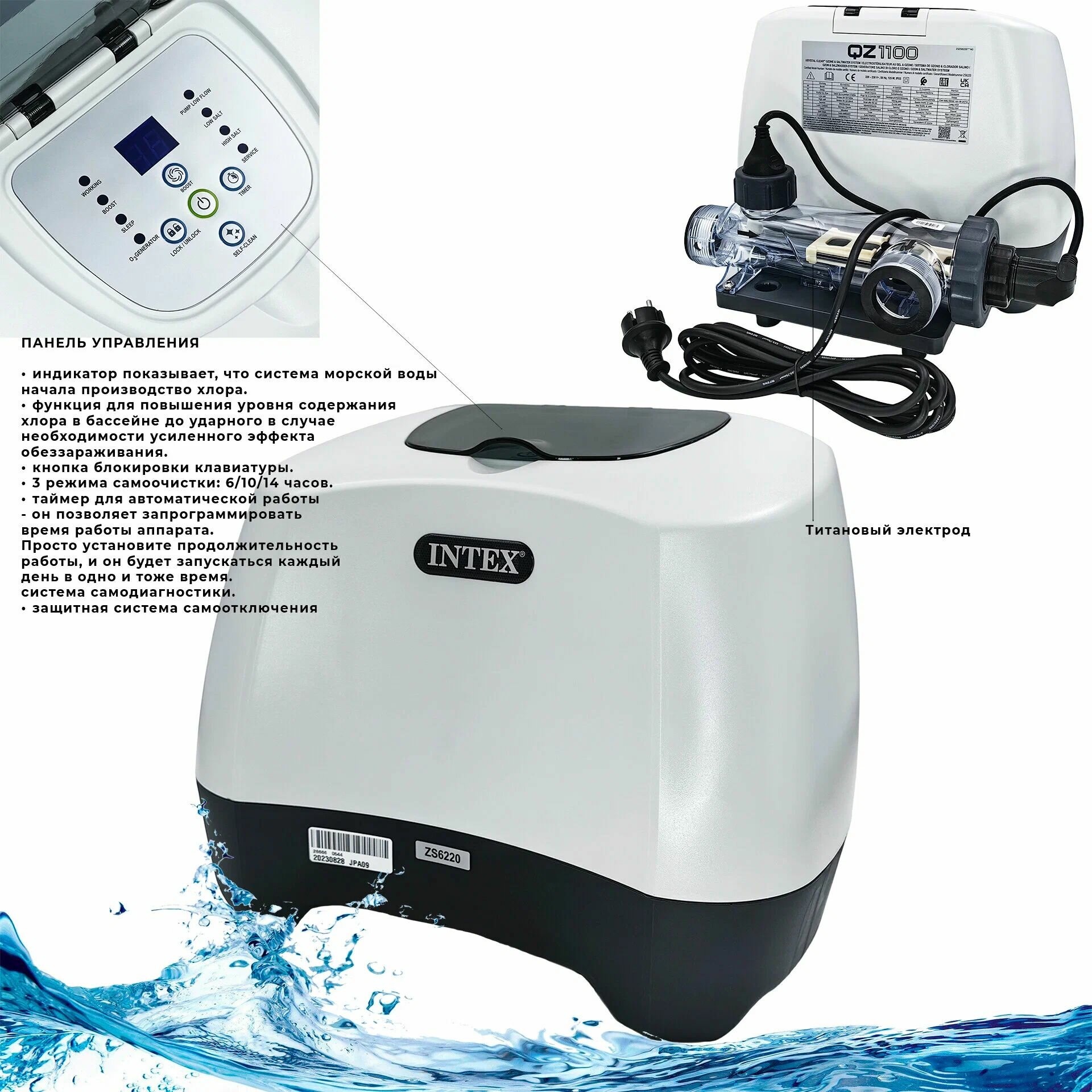 Хлорогенератор-озонатор Intex Ozone Saltwater System 26666