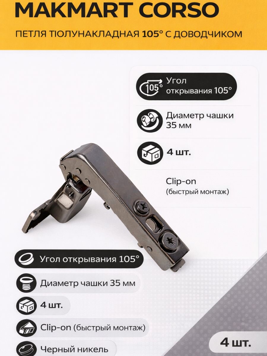 Мебельная петля для фальшпанелей