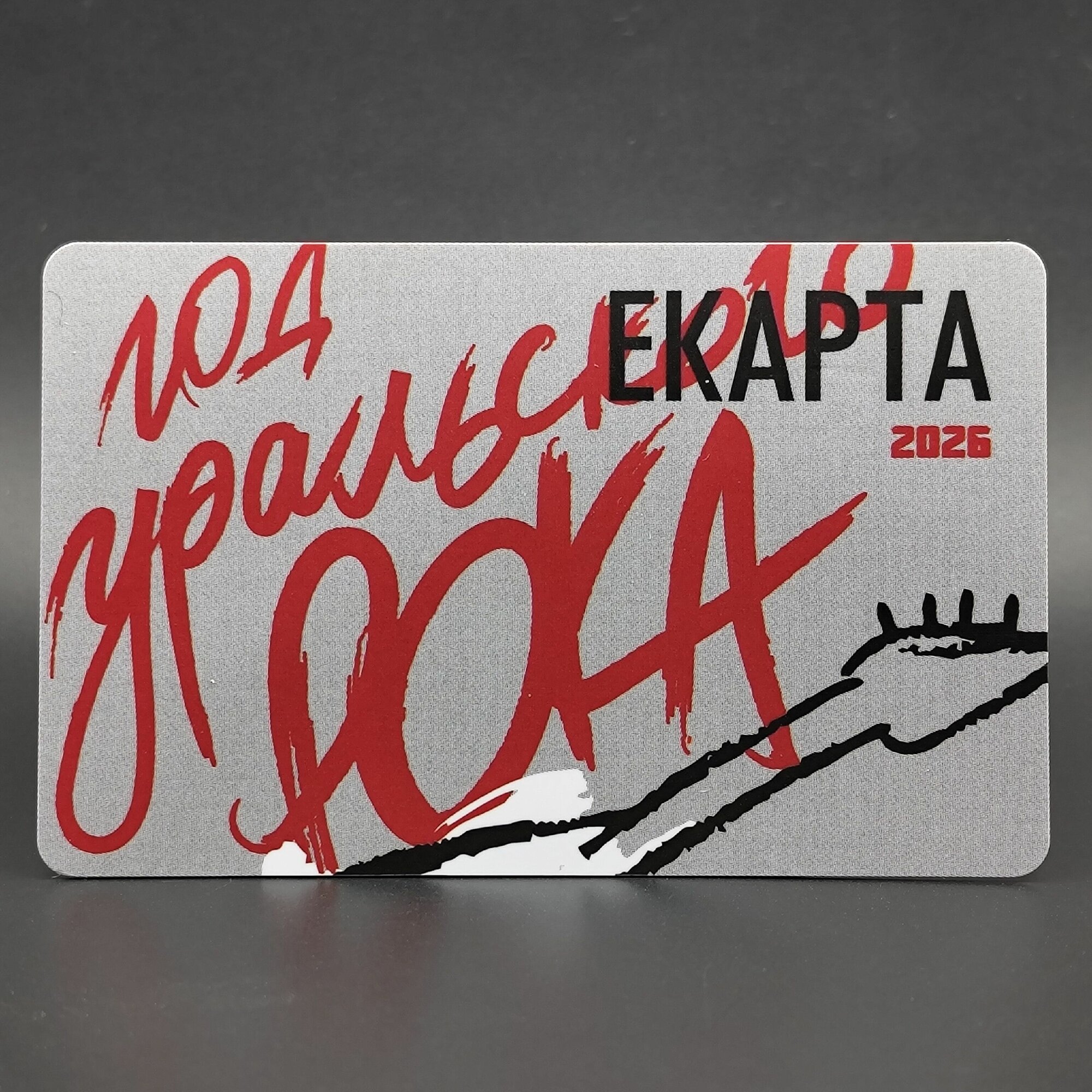 ЕКарта. Транспортная карта Екатеринбурга коллекционная. Год уральского рока (серая). Для проезда в наземном транспорте и метро