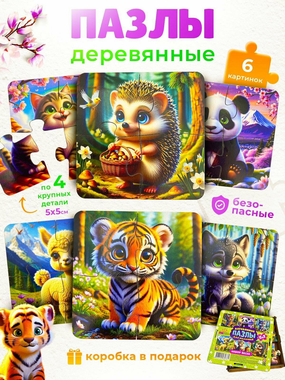 Пазлы для детей по 4 детали деревянные, набор "Весна" 6 картинок деревянные пазлы