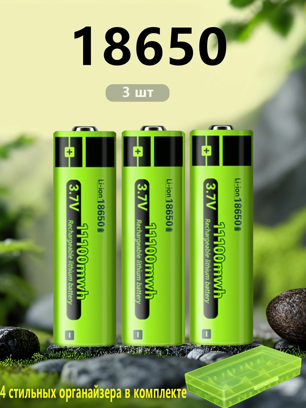 Аккумулятор 18650 Li-ion 3.7V 11100 mWh для мощного фонаря, электронного транспорта, вейпа, фонарь на голове, DIY проектов