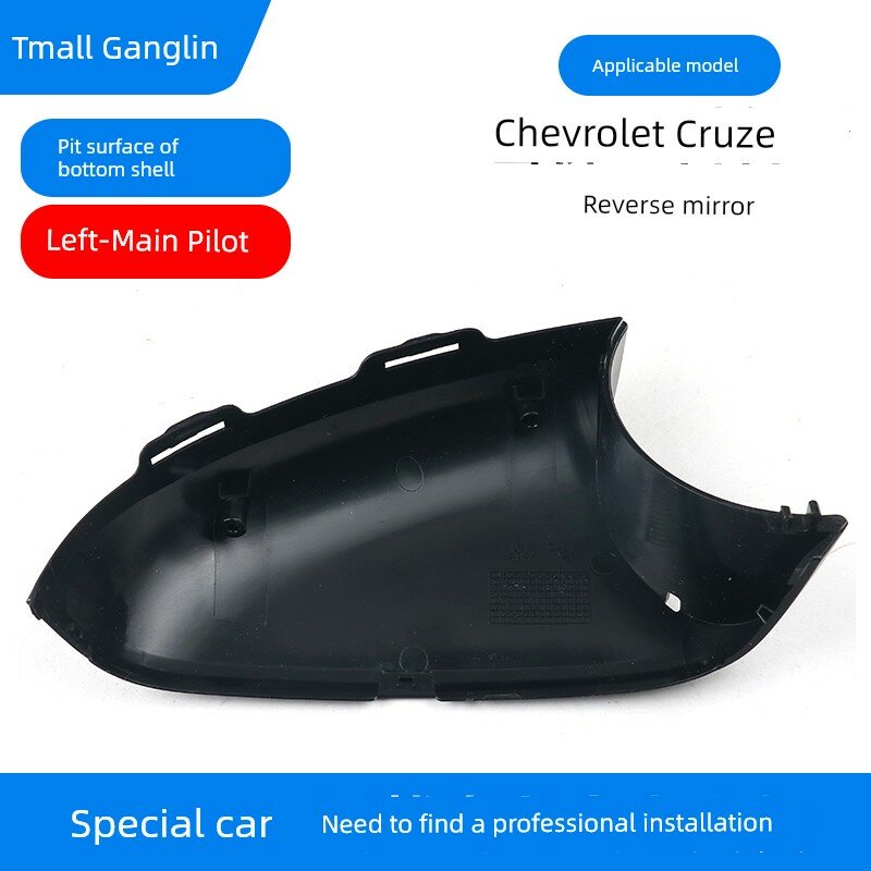 Базовый чехол заднего зеркала с матовой поверхностью для Chevrolet Cruze 2019-2024, водительская сторона