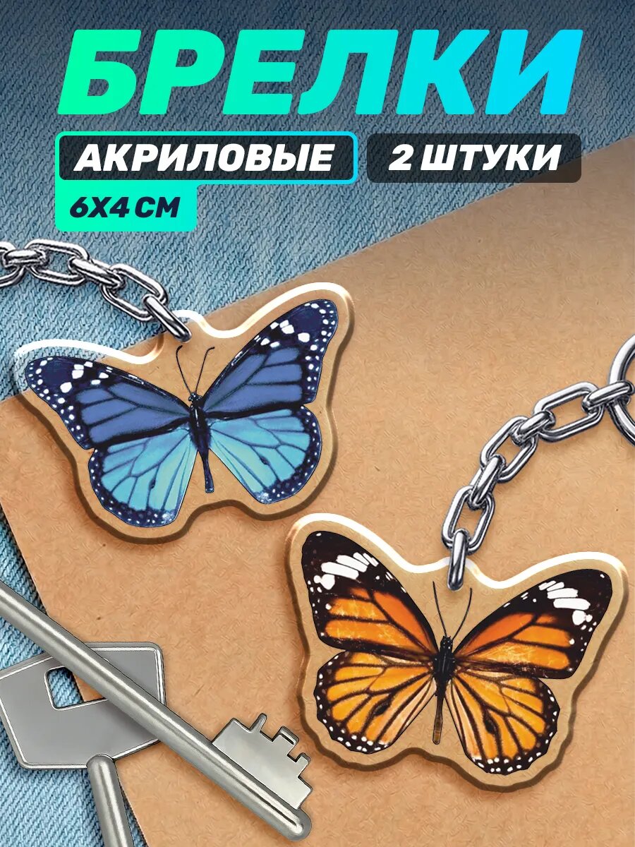 Брелок