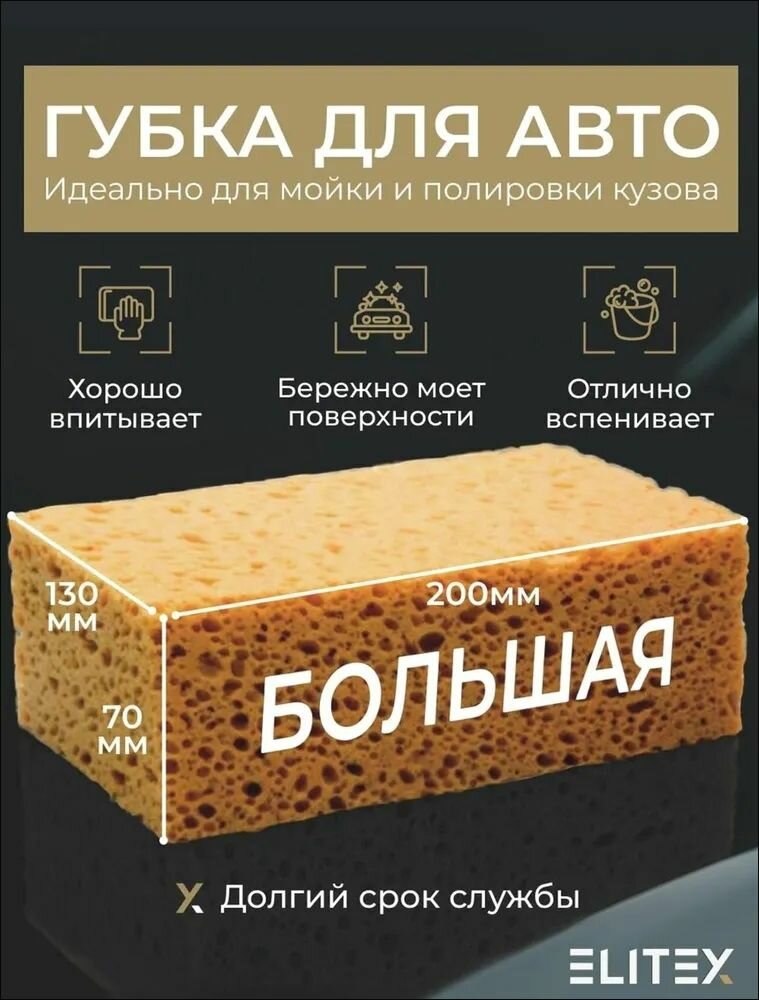 Губка автомобильная поролоновая крупнопористая для мойки кузова, дисков и резины — 1 шт, для мытья машины и ухода
