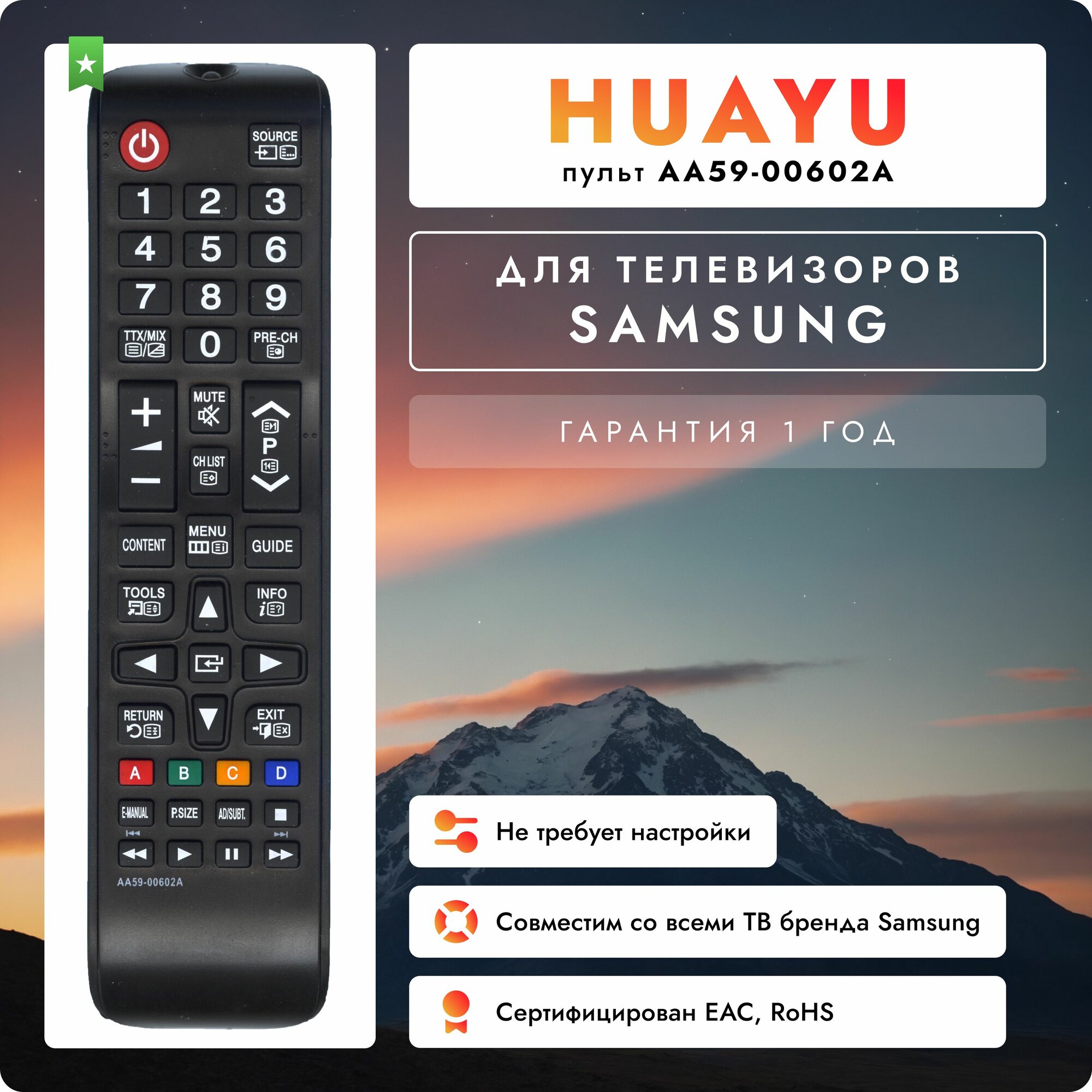 Пульт AA59-00602A для телевизоров Samsung / Самсунг! HSM386