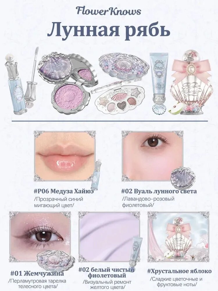 Подарочная коробка для макияжа Flower flower, серия shell Pearl Ocean, серия Pearl Ocean Shell, тени для век, губная помада, румяна