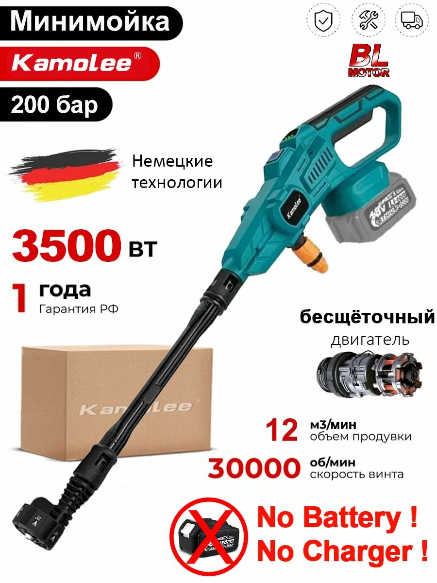 Аккумуляторная бесщёточная мойка высокого давления Kamolee, 200 бар, Без АКБ