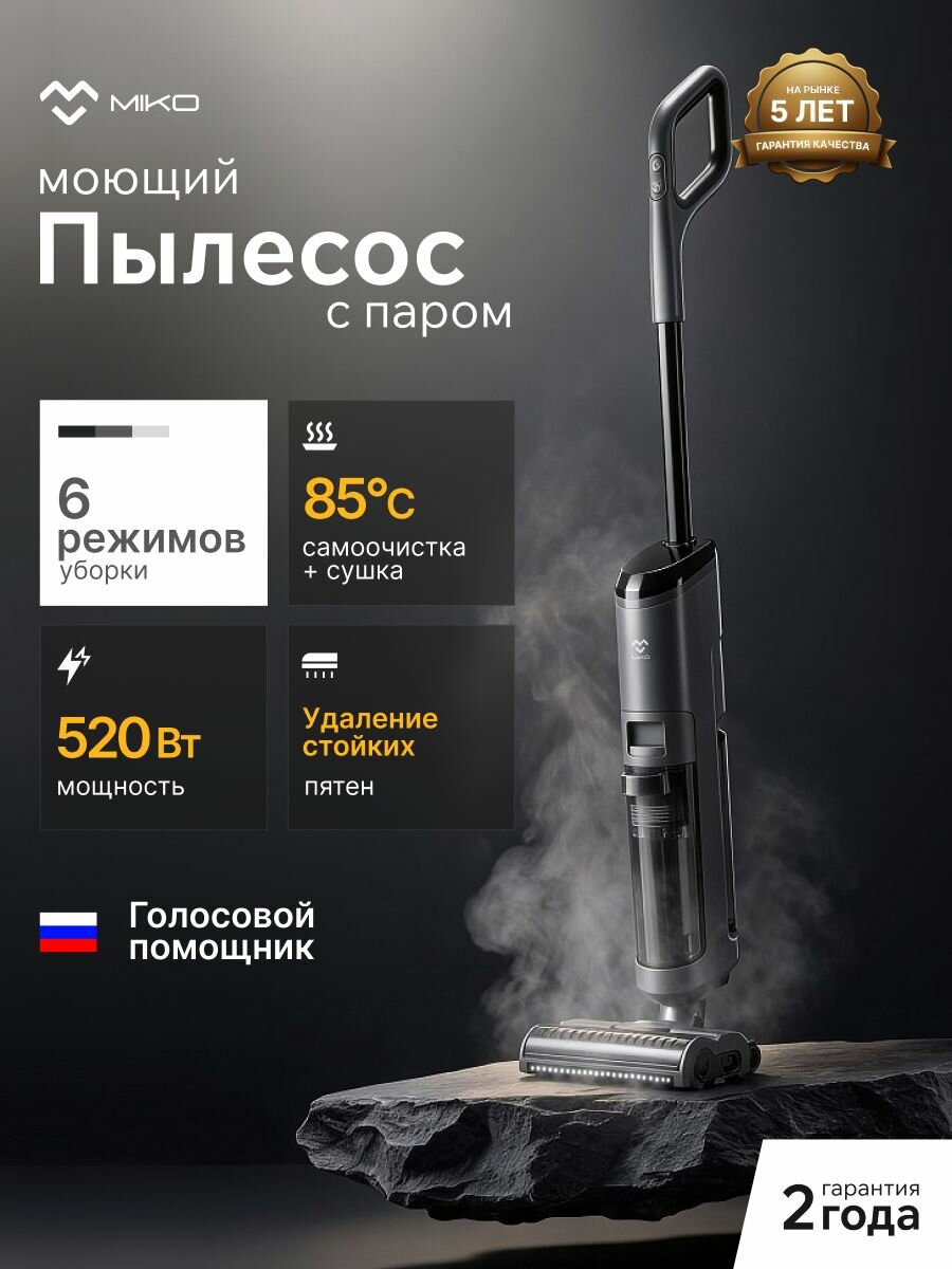 Вертикальный моющий беспроводной пылесос с паром MIKO M12Pro, серый
