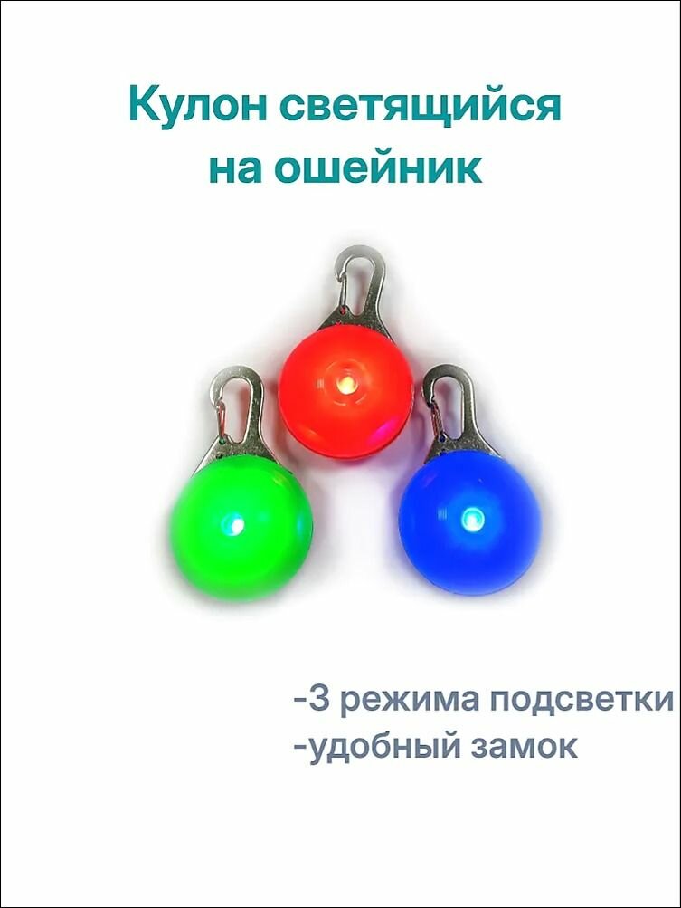 Кулон для ошейников, металл/пластик, красный, со светодиодами