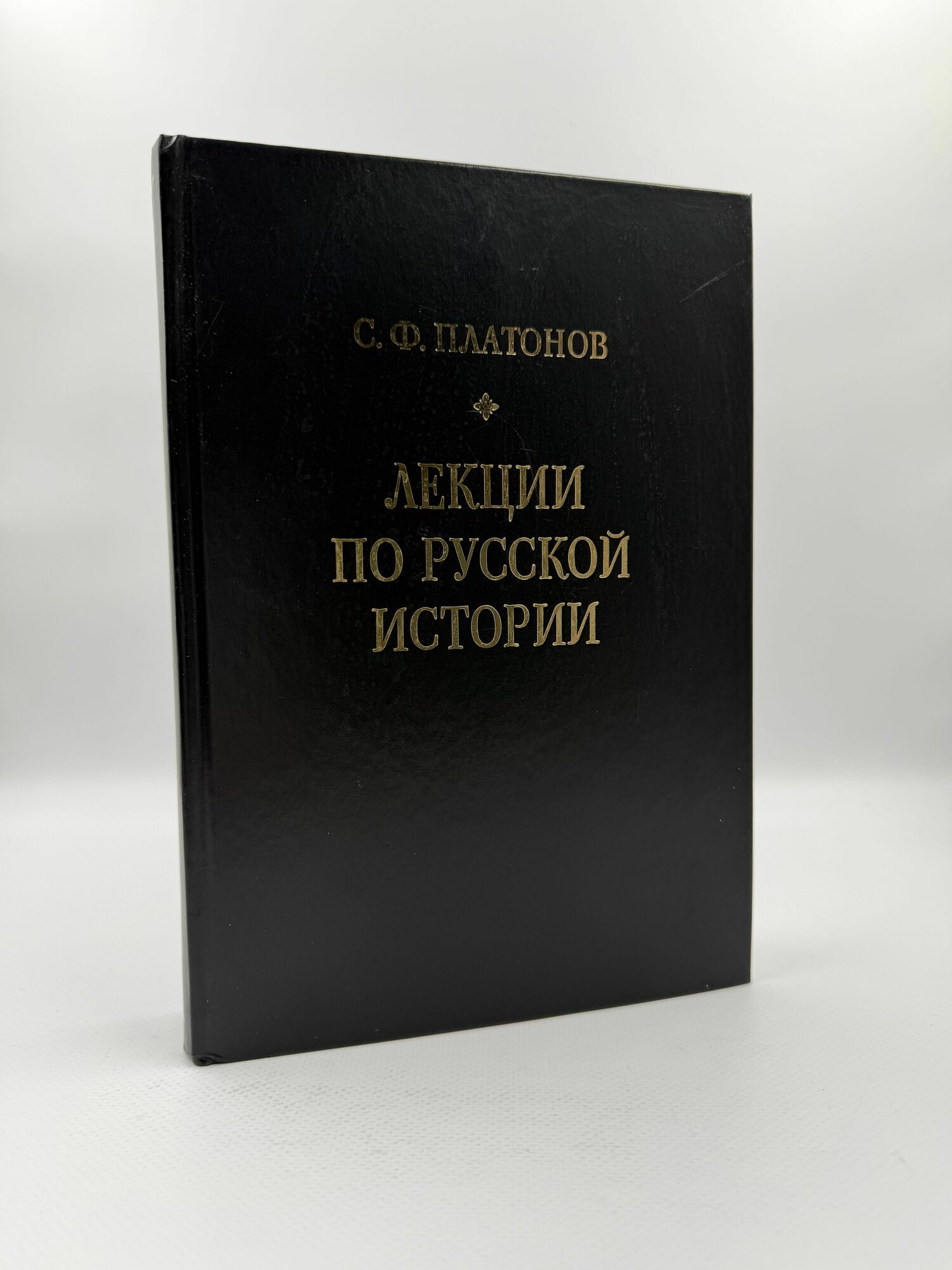 Лекции по русской истории