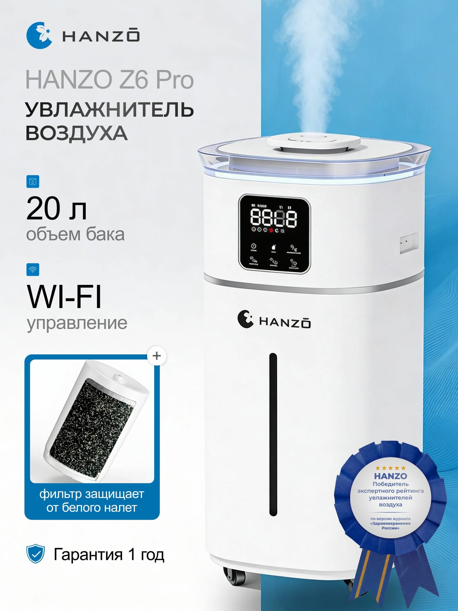 HANZO Z6 Pro ультразвуковой увлажнитель воздуха, бак 20л, испарение 1000 мл/ч, WiFi управление