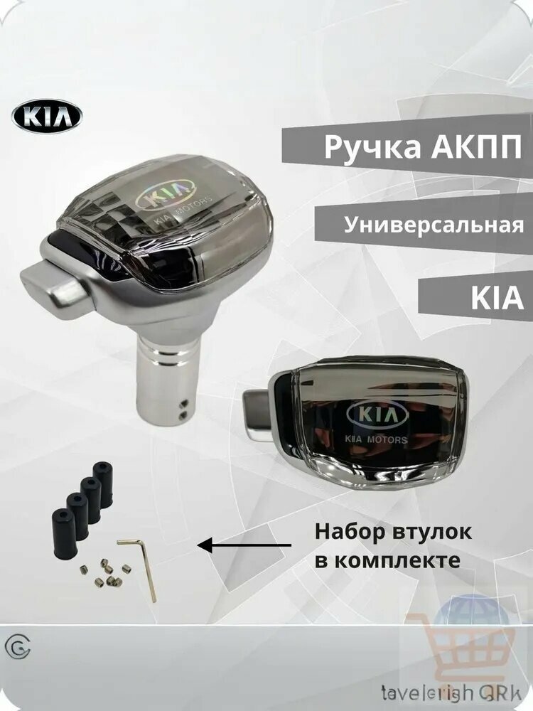 Ручка АКПП стеклянная кристальная с голографическим логотипом Kia