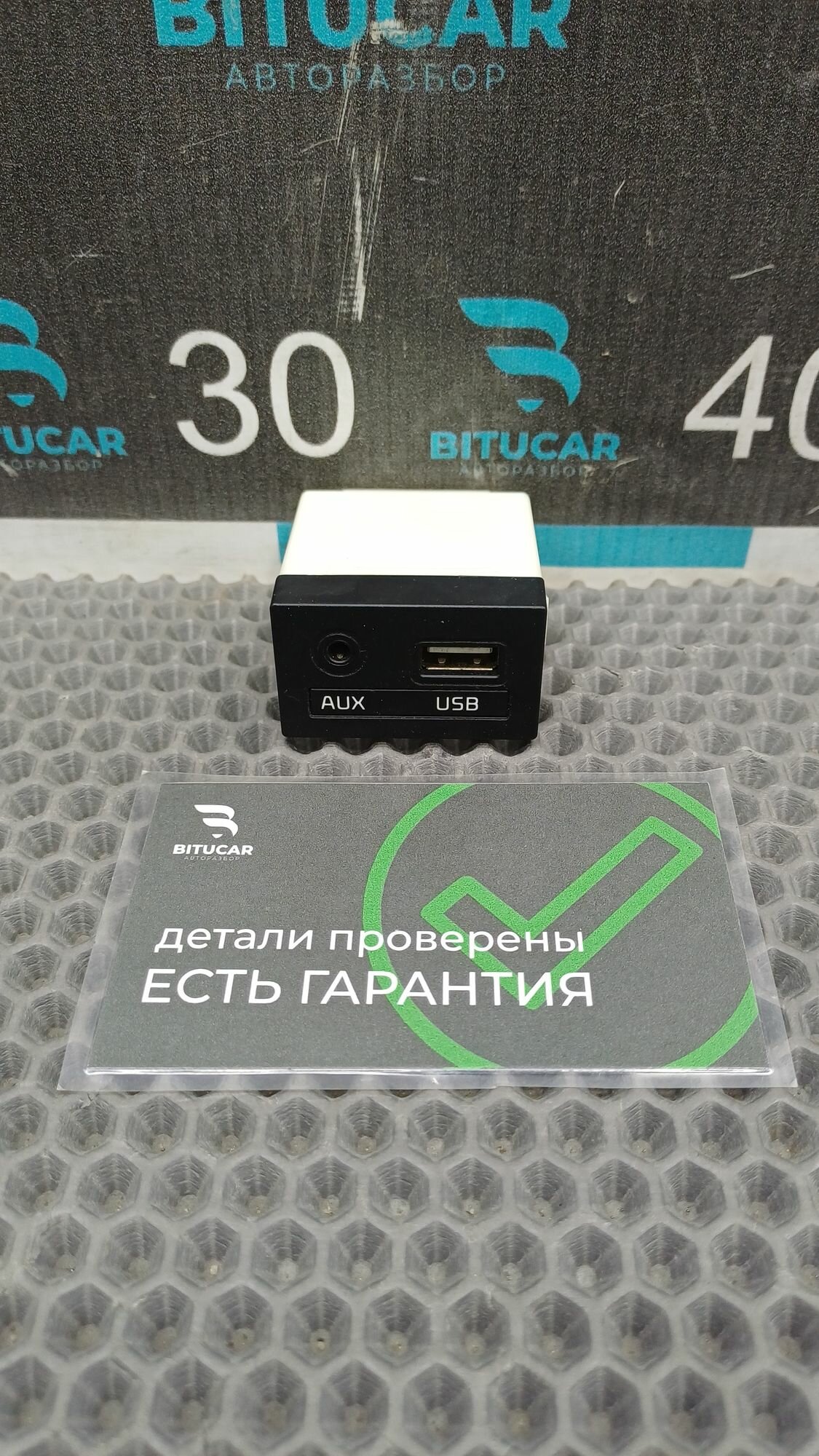 Б/У Разъем Aux и USB Kia Cerato 3 YD 2018г. G4FG МКПП