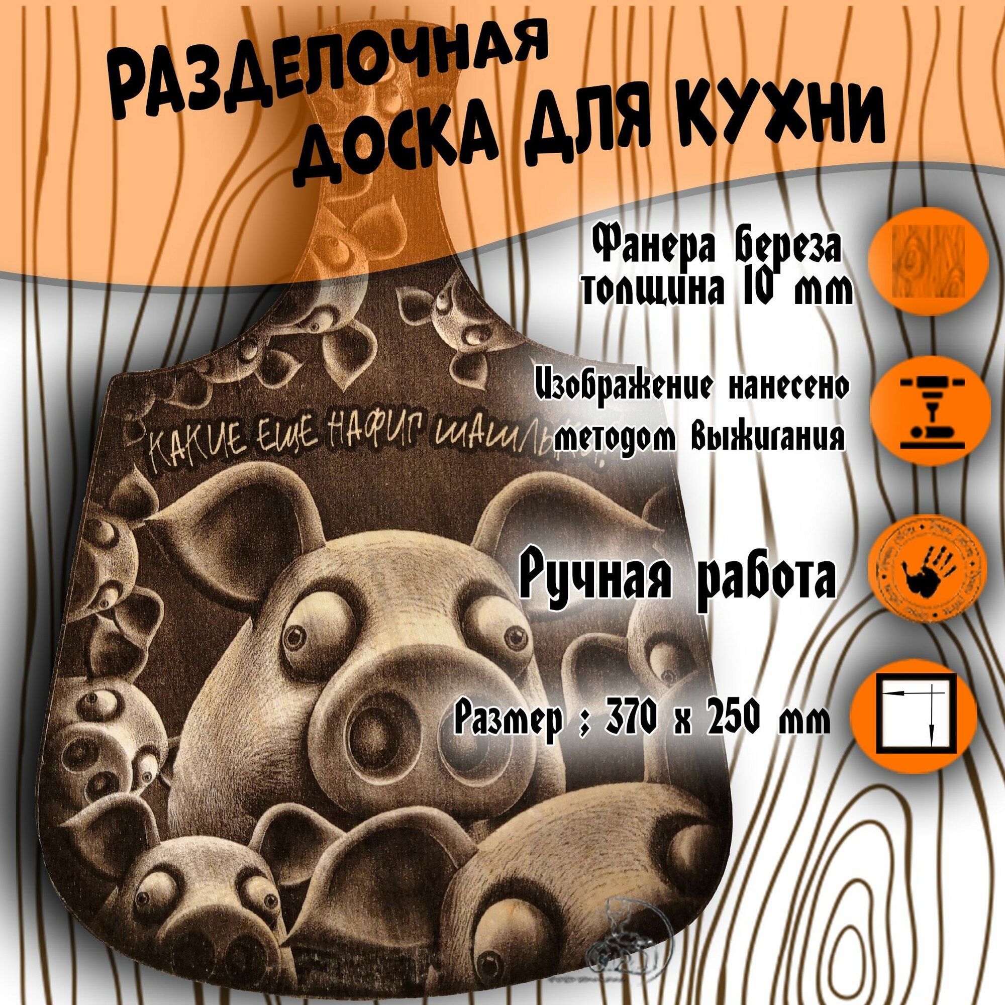 Сувенирная разделочная доска