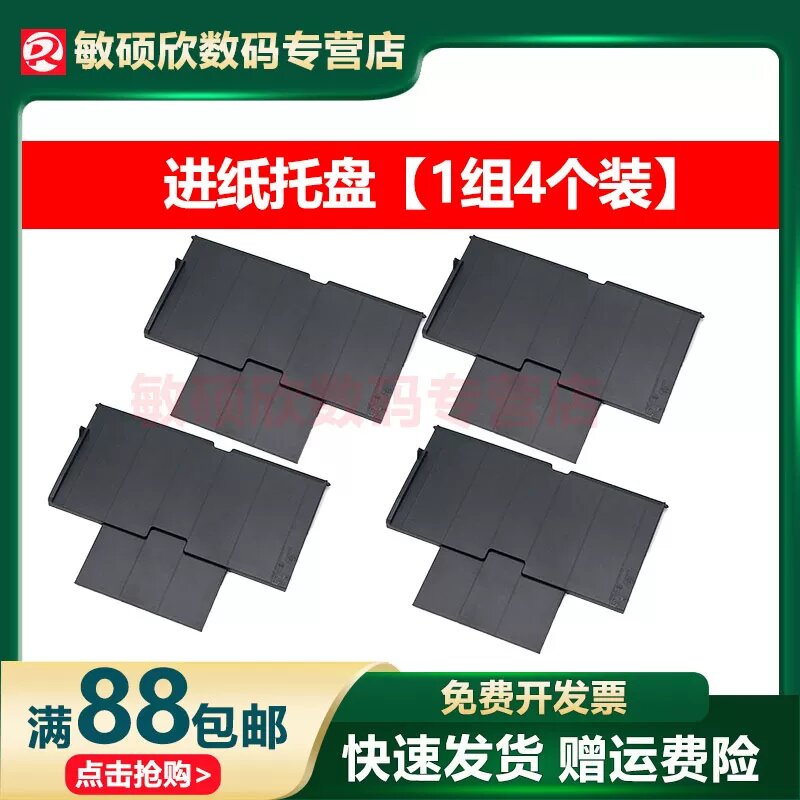 Набор из 4 подставок для подачи бумаги для принтера Epson L455 L130 L405 L385 L485 L383 L380