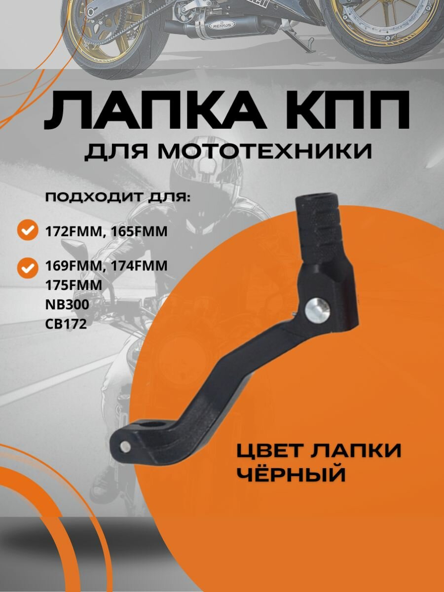 Лапка КПП на мотоцикл, Складной алюминиевый рычаг переключения передач, мотокросс / питбайк, эндуро