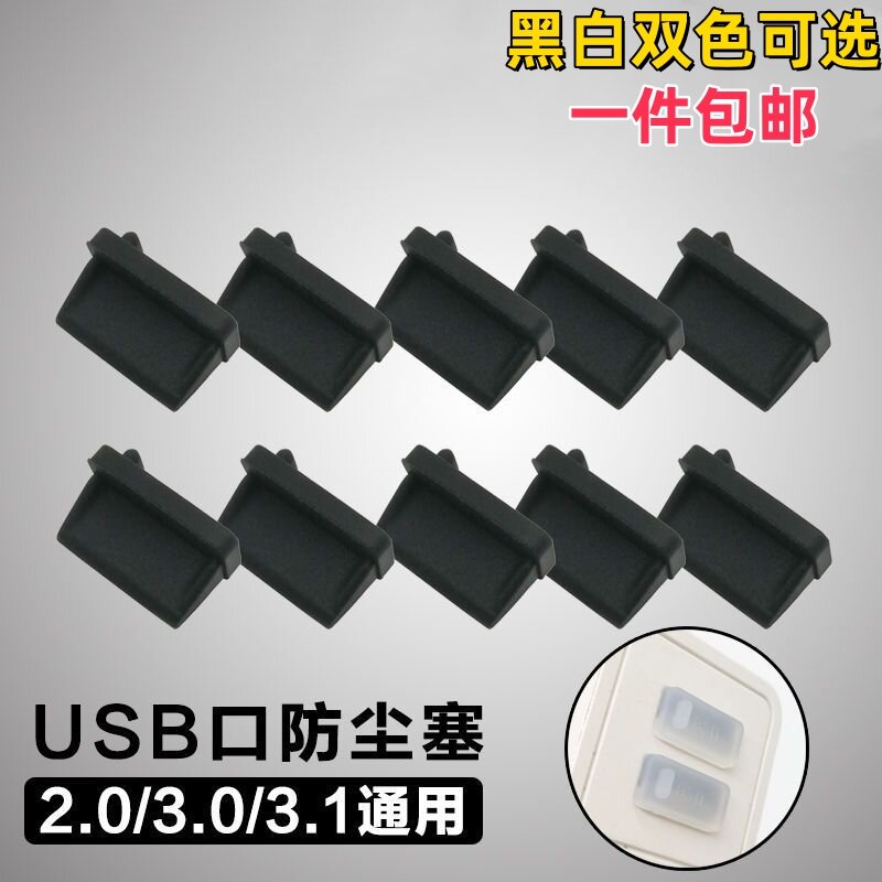 Универсальные заглушки для USB-портов прозрачно-белые 5 шт для ноутбуков настольных компьютеров зарядных устройств