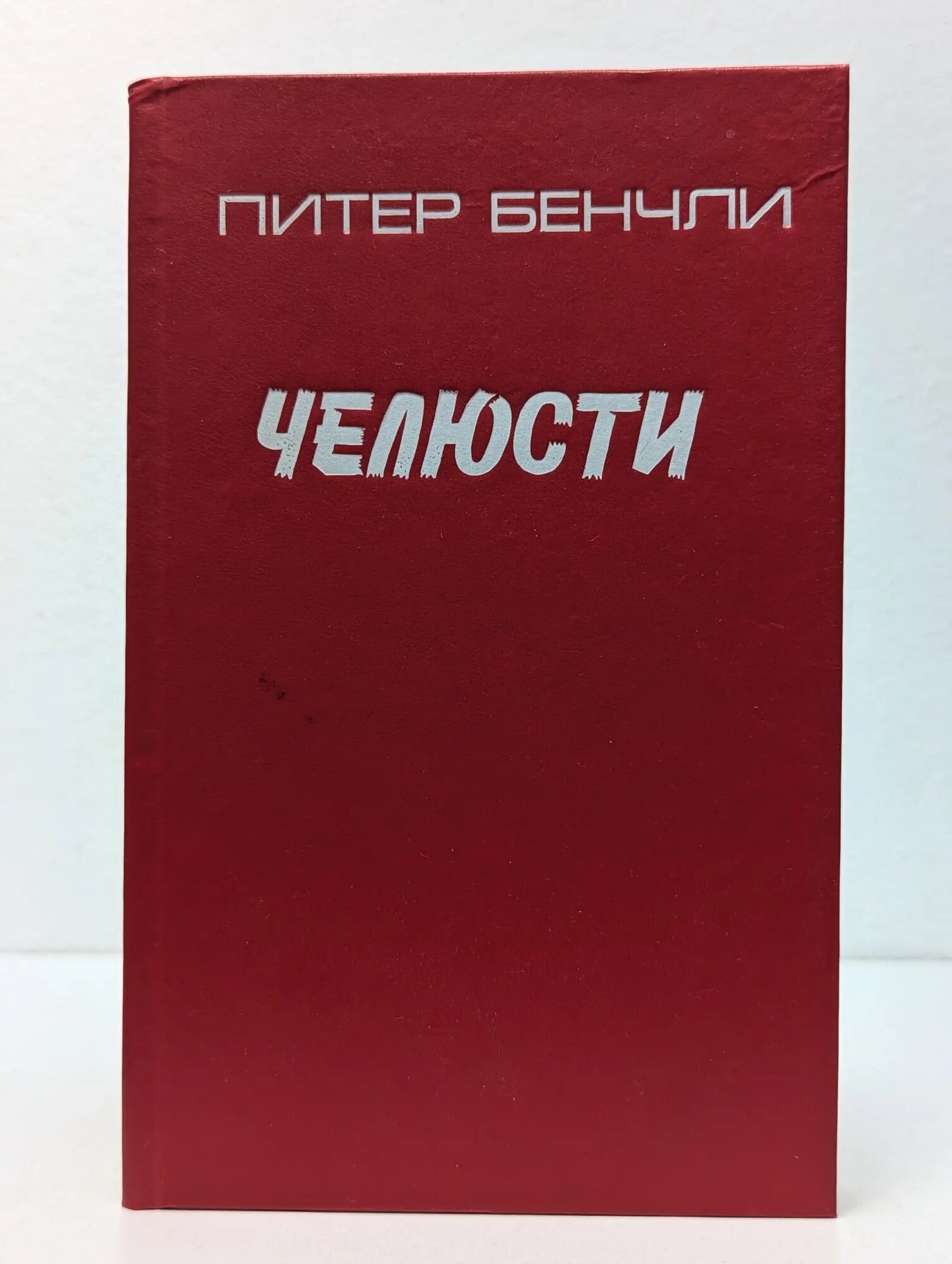 Золотая библиотека. Белый Бим Черное ухо Троепольский Гавриил Николаевич 1976