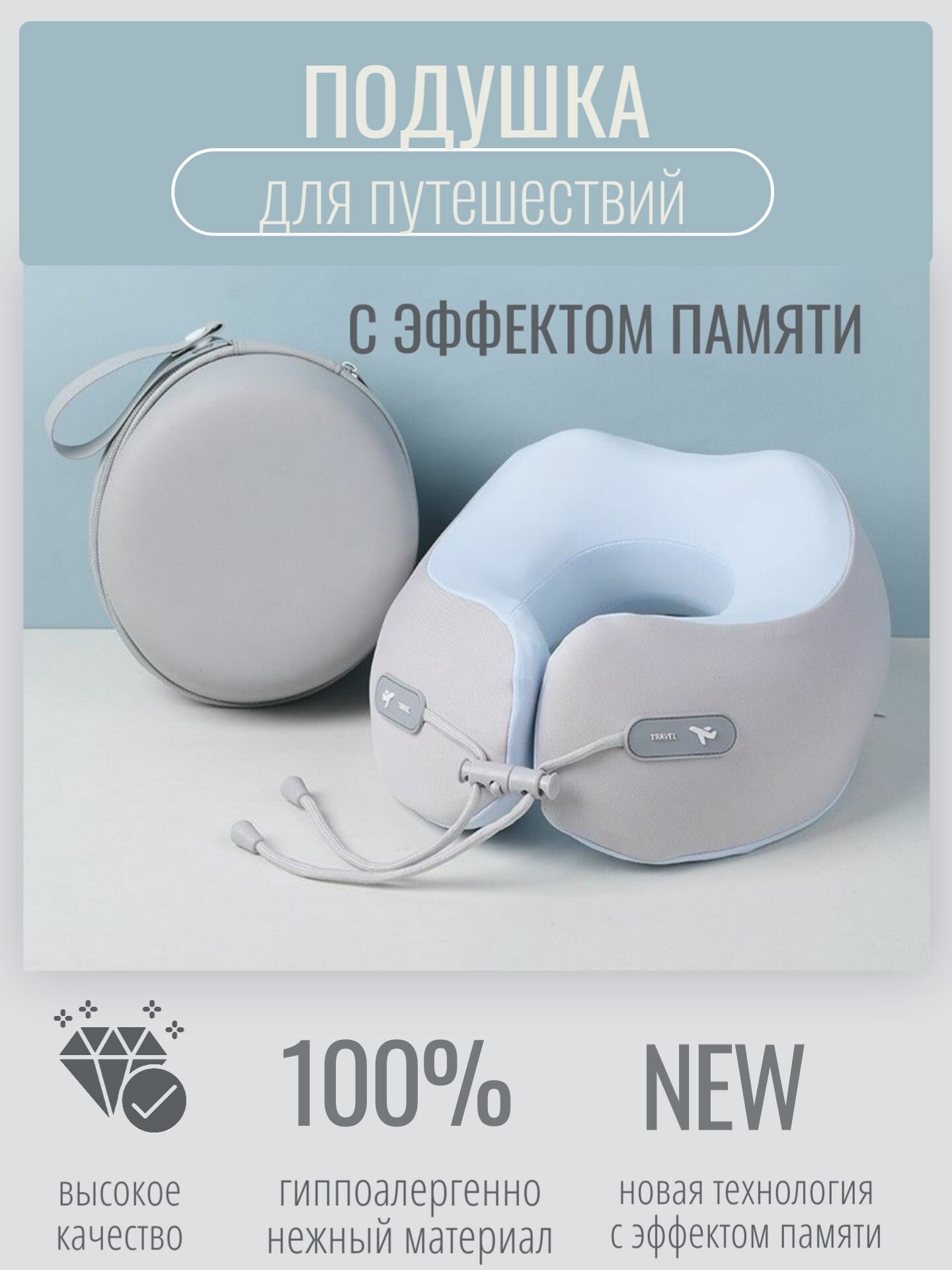 Подушка для путешествий с эффектом памяти. №1