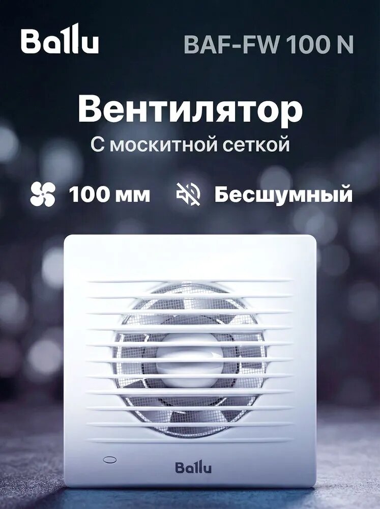 Вытяжной вентилятор 100 мм с обратным клапаном для ванной комнаты, туалета, кухни и бани