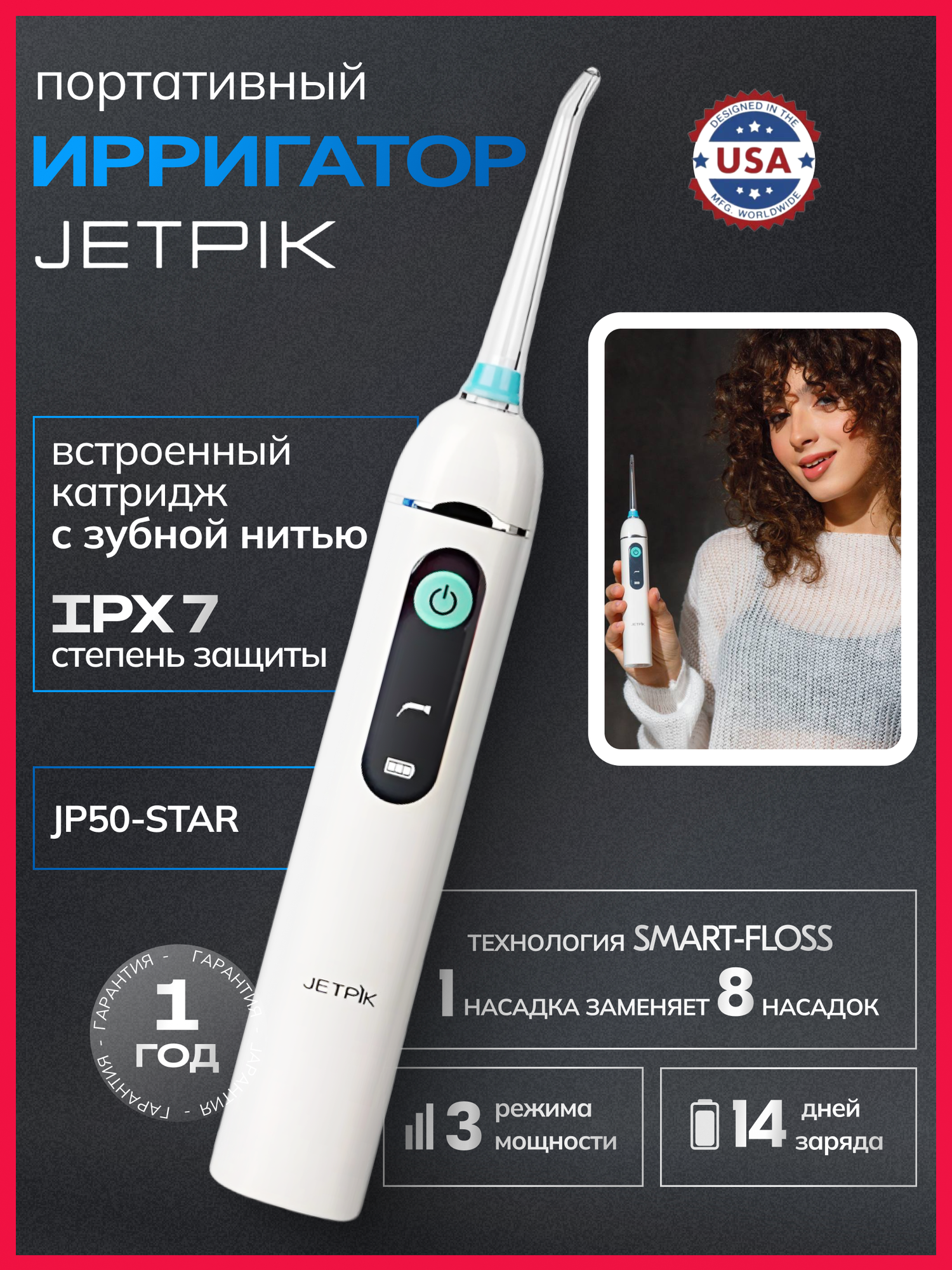 Ирригатор Jetpik Star JP50, аккумуляторный, 150мл, давление струи 250-550кПа