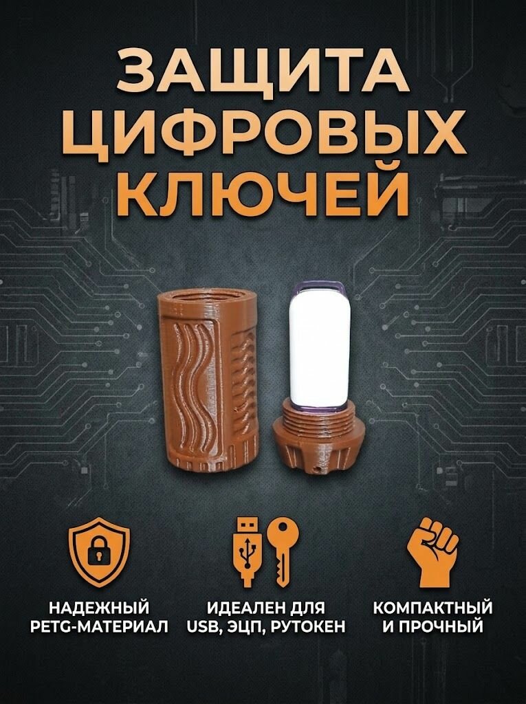 Бокс для флэшки usb, эцп, рутокена, компактный, пластик, коричневый